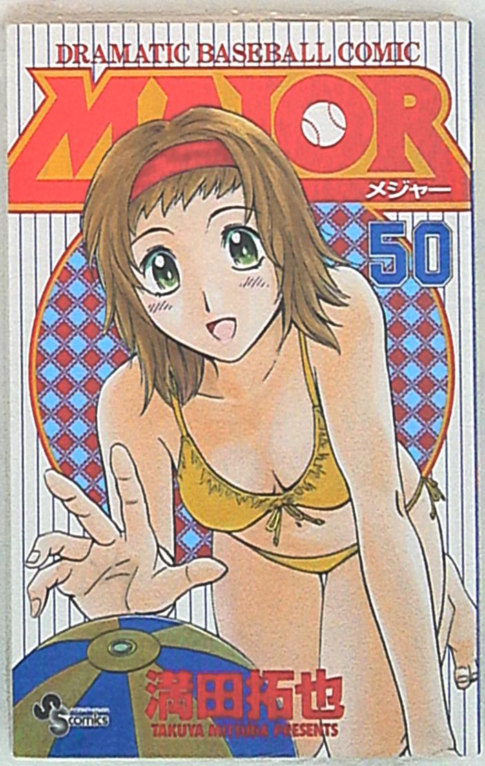 小学館 少年サンデーコミックス 満田拓也 MAJOR 50 | まんだらけ Mandarake