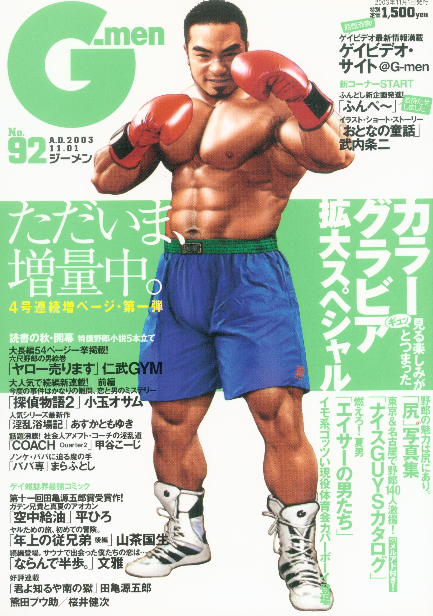G-men 92 | まんだらけ Mandarake