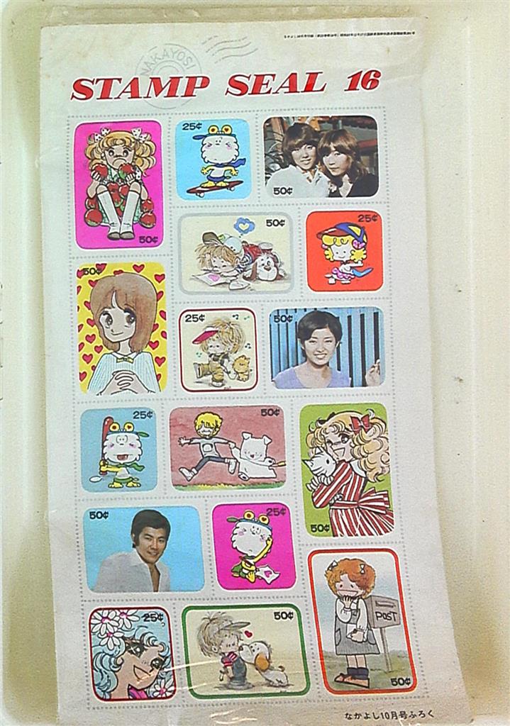 講談社 1977年(昭和52年)10月号なかよし付録 スタンプシール 1977/10 | まんだらけ Mandarake