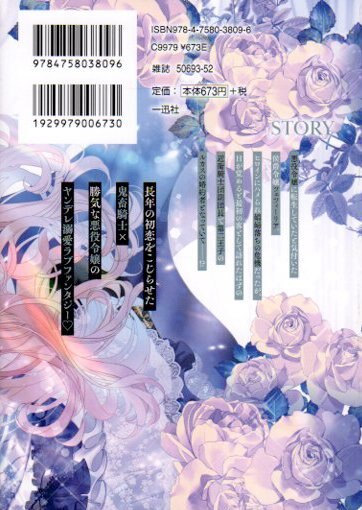 一迅社 ZERO-SUMコミックス 生還 悪役令嬢と鬼畜騎士 2 | まんだらけ Mandarake