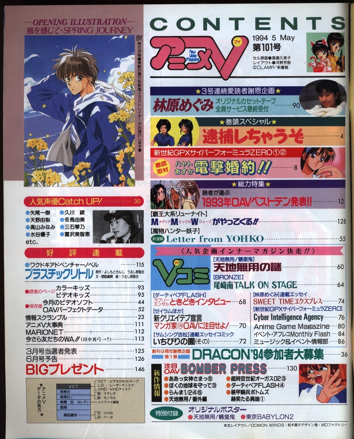 アニメV94/05 | まんだらけ Mandarake