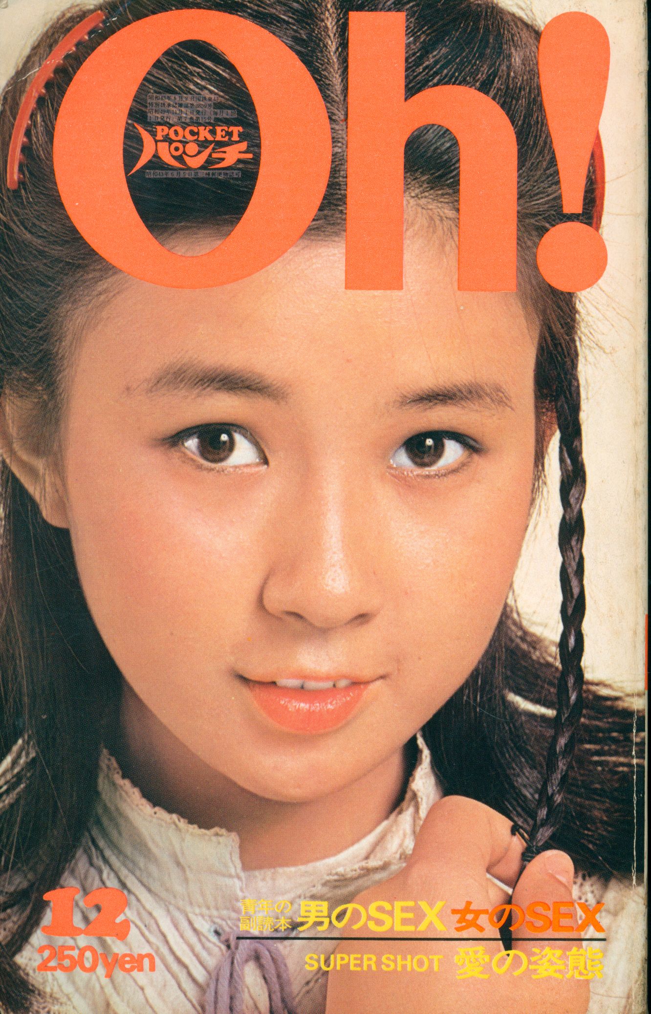 pocket パンチ oh! 1974年12月号 | まんだらけ Mandarake