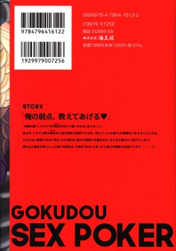 海王社 ガッシュコミックス ことぶき 極道セックスポーカー | まんだらけ Mandarake