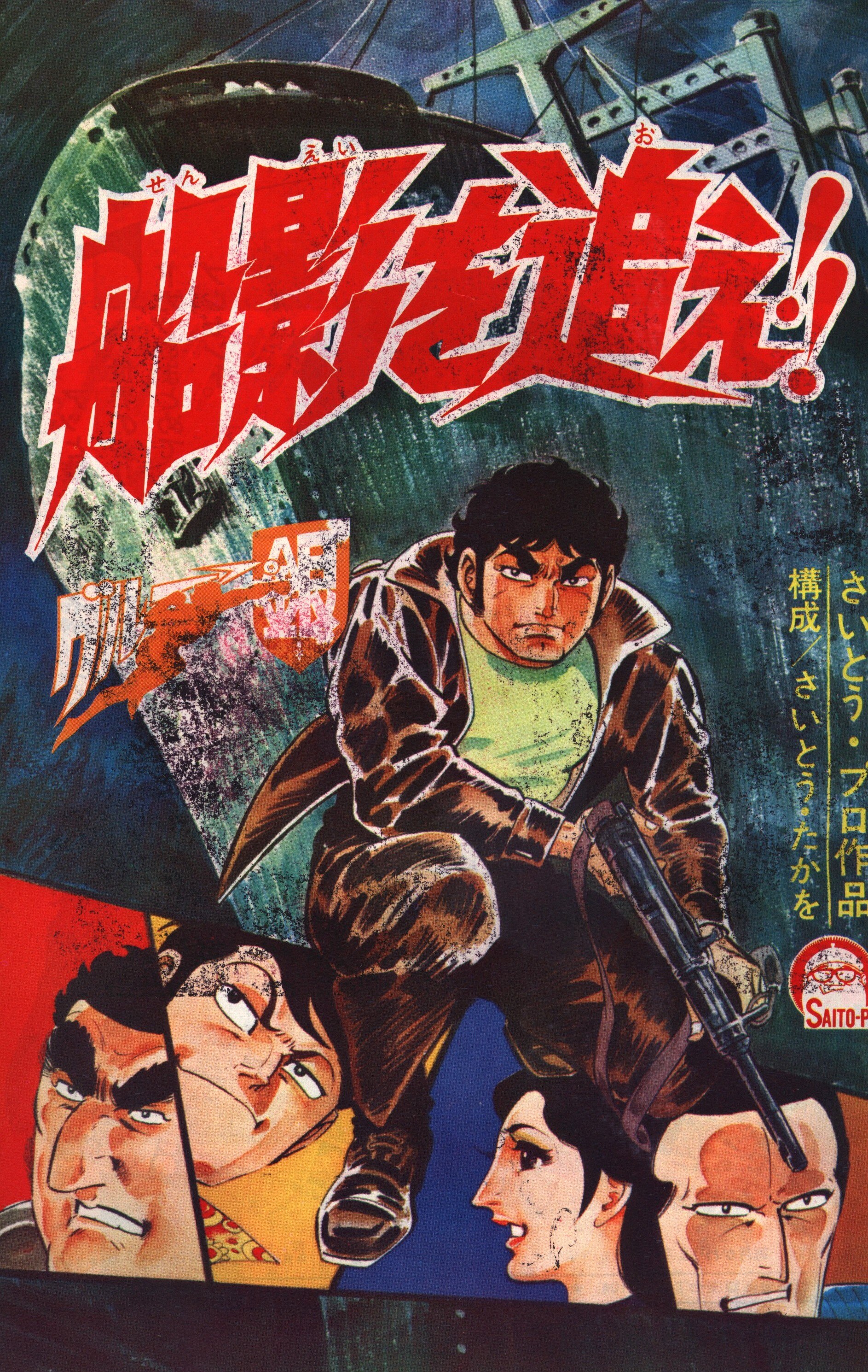 週刊少年サンデー1970年(昭和45年)24 | まんだらけ Mandarake