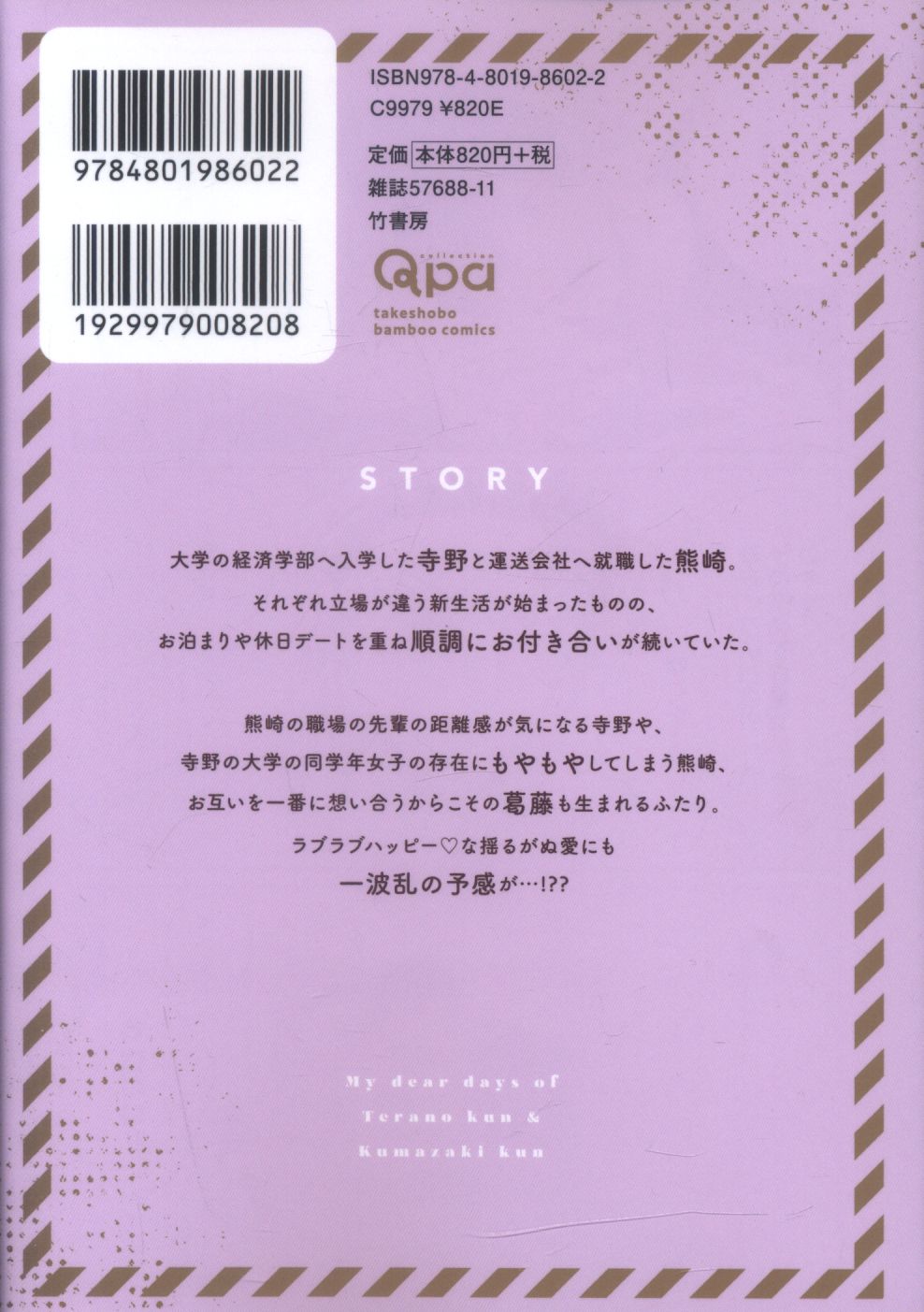 竹書房 バンブーコミックス/Qpaコレクション 依子 !!)寺野くんと熊崎くん 2 | まんだらけ Mandarake