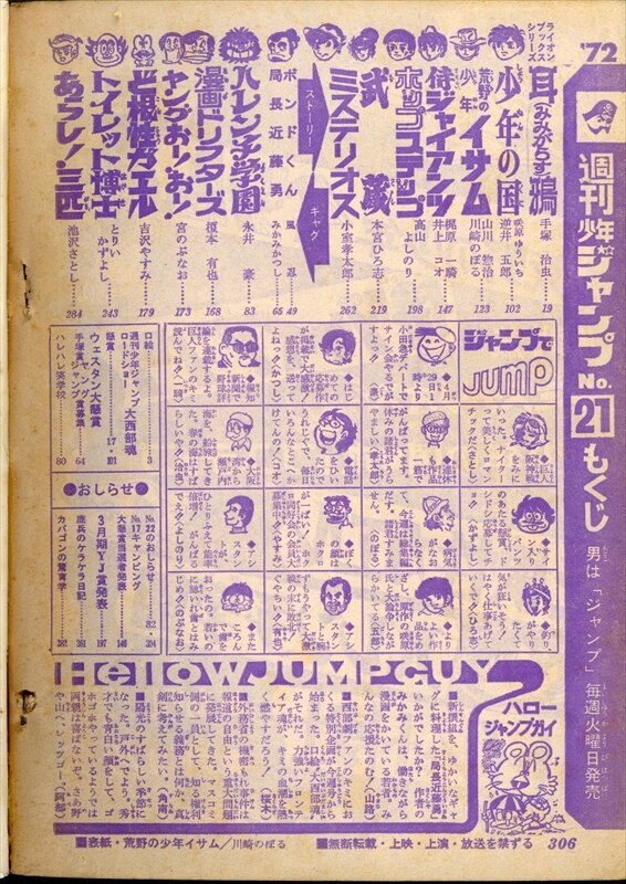 週刊少年ジャンプ 1972年(昭和47年)21 7221/風忍「ボンドくん」(読) | まんだらけ Mandarake
