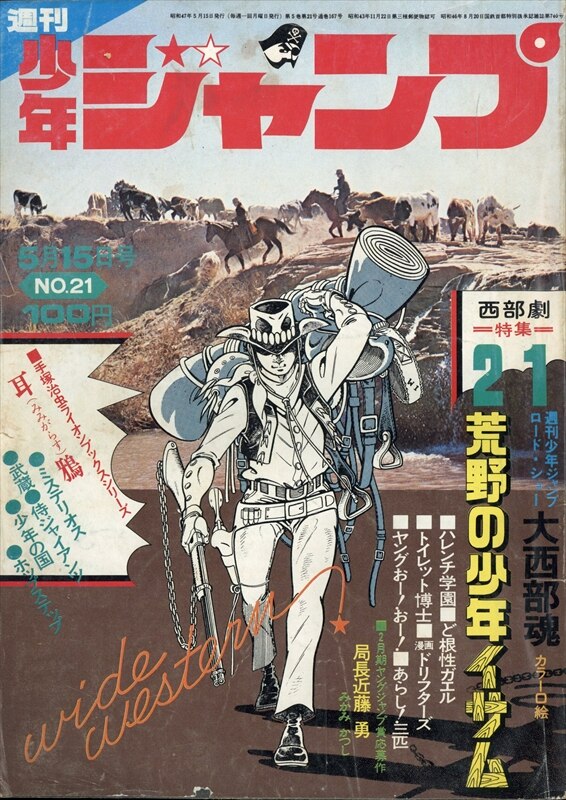 週刊少年ジャンプ 1972年(昭和47年)21 7221/風忍「ボンドくん」(読) | まんだらけ Mandarake