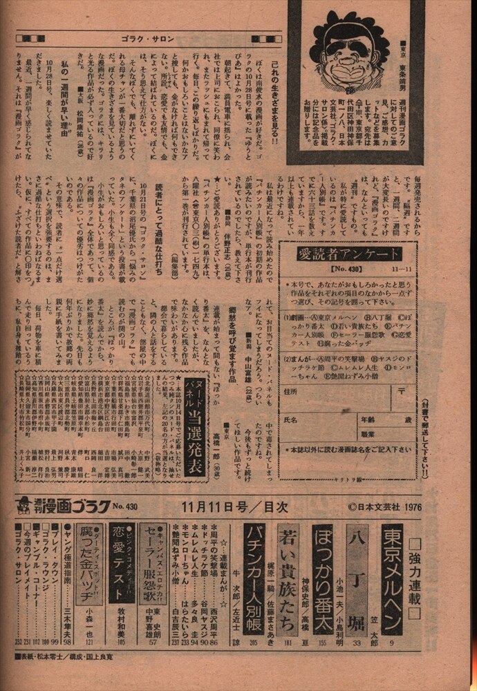 日本文芸社 週刊漫画ゴラク1976/11/11 | まんだらけ Mandarake