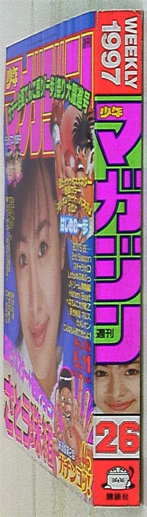 週刊少年マガジン1997年(平成9年)26 表紙=さとう珠緒 | まんだらけ Mandarake