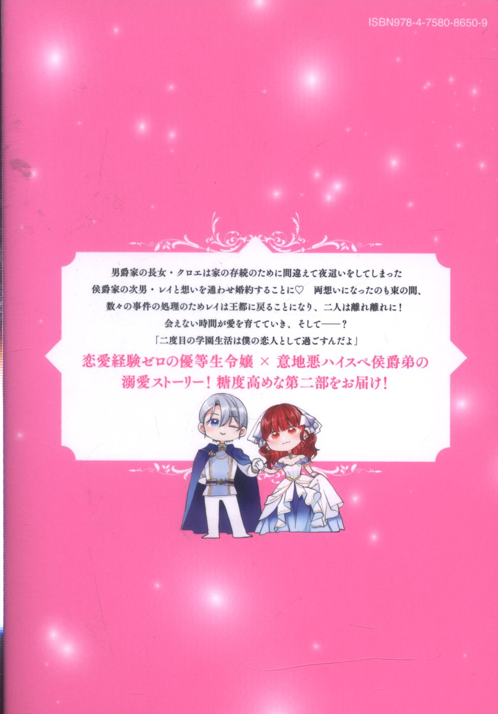 一迅社 IDコミックス/ZERO-SUMコミックス 椎名明 夜這いを決意した令嬢ですが間違えてライバル侯爵弟 4 | まんだらけ Mandarake