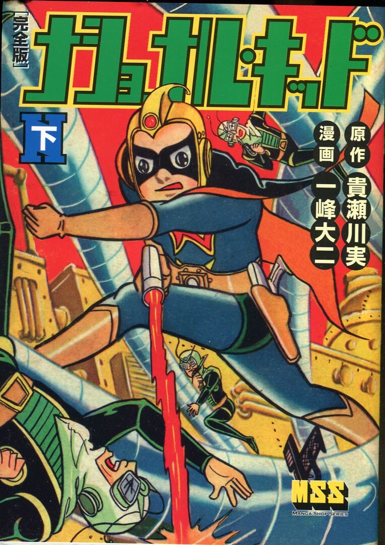 マンガショップ MSS 一峰大二 ナショナルキッド 完全版 下 | まんだらけ Mandarake
