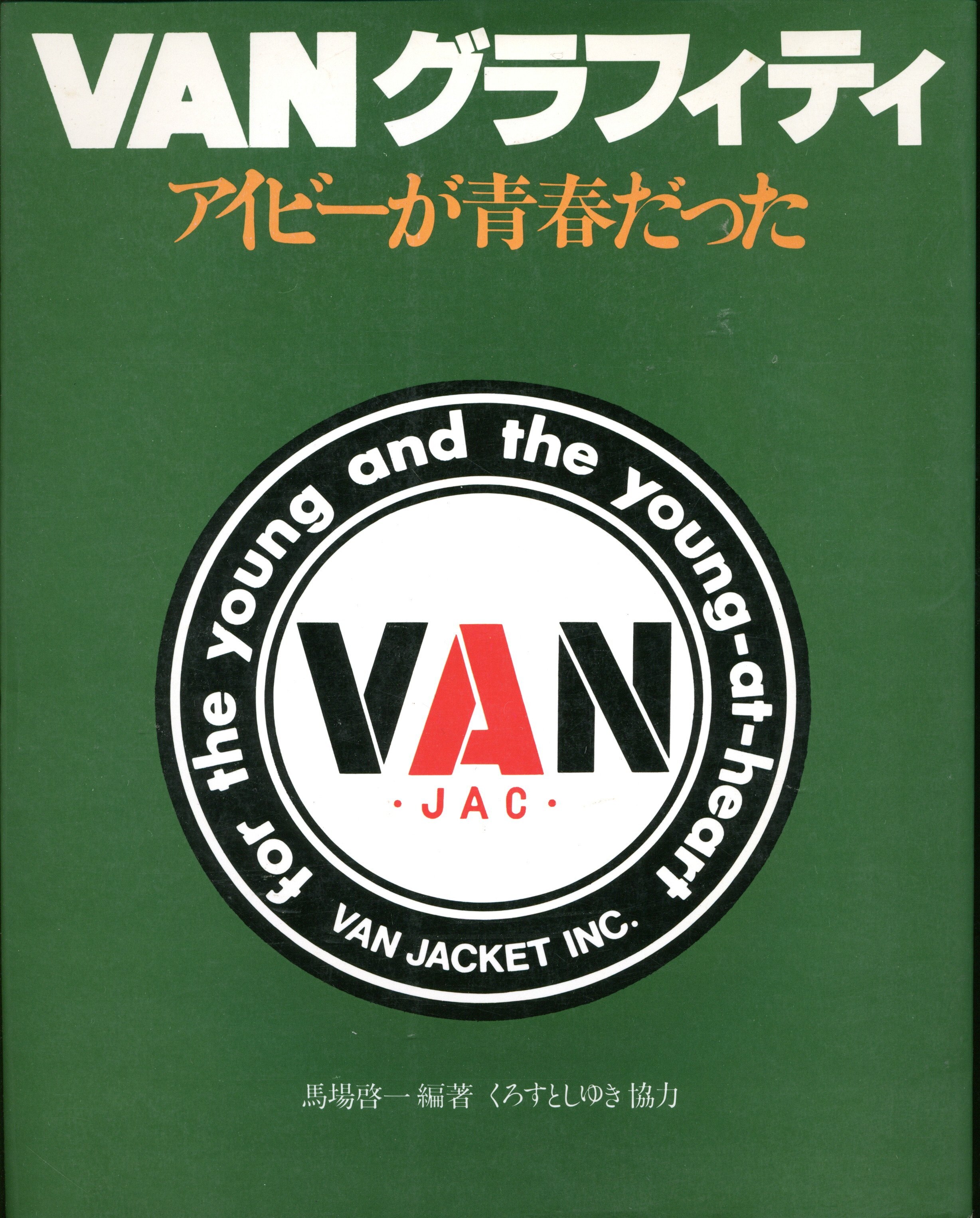 Rippu Shobo Keiichi Baba VAN Graffiti | Mandarake Online Shop