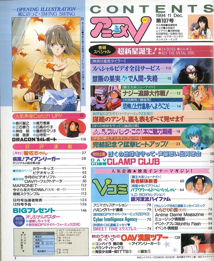 アニメV94/11 | まんだらけ Mandarake