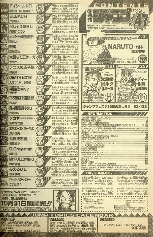 集英社 2005年(平成17年)の漫画雑誌 週刊少年ジャンプ 2005年(平成17年)47 | まんだらけ Mandarake