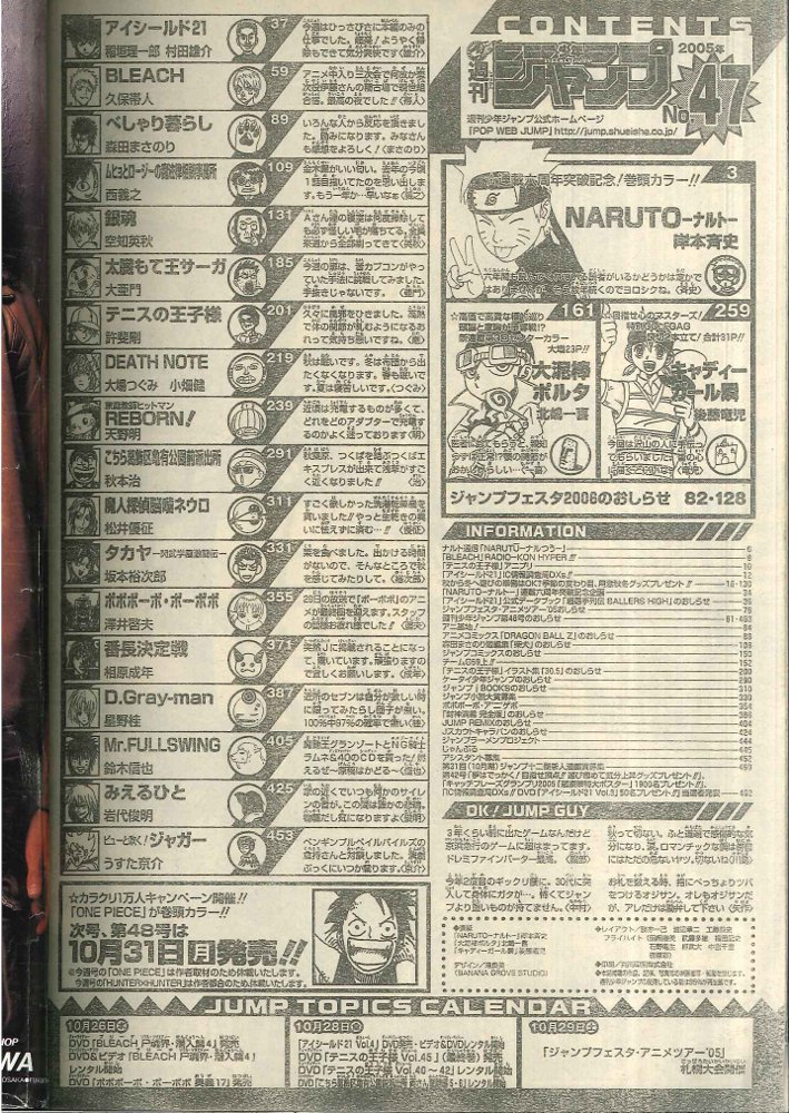 集英社 2005年(平成17年)の漫画雑誌 週刊少年ジャンプ 2005年(平成17年)47 547 | まんだらけ Mandarake