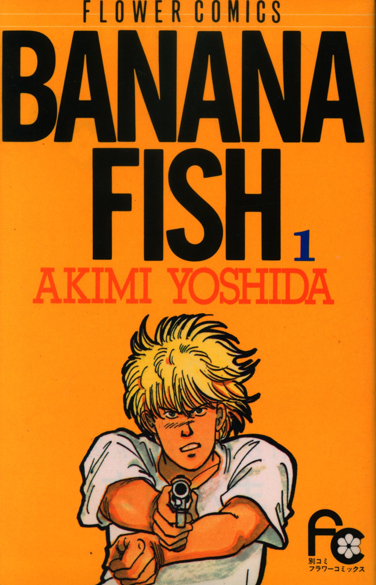 Shogakukan Flower Comics Akimi Yoshida !!) Banana Fish Complete 19 Issue Set | MANDARAKE 在线商店