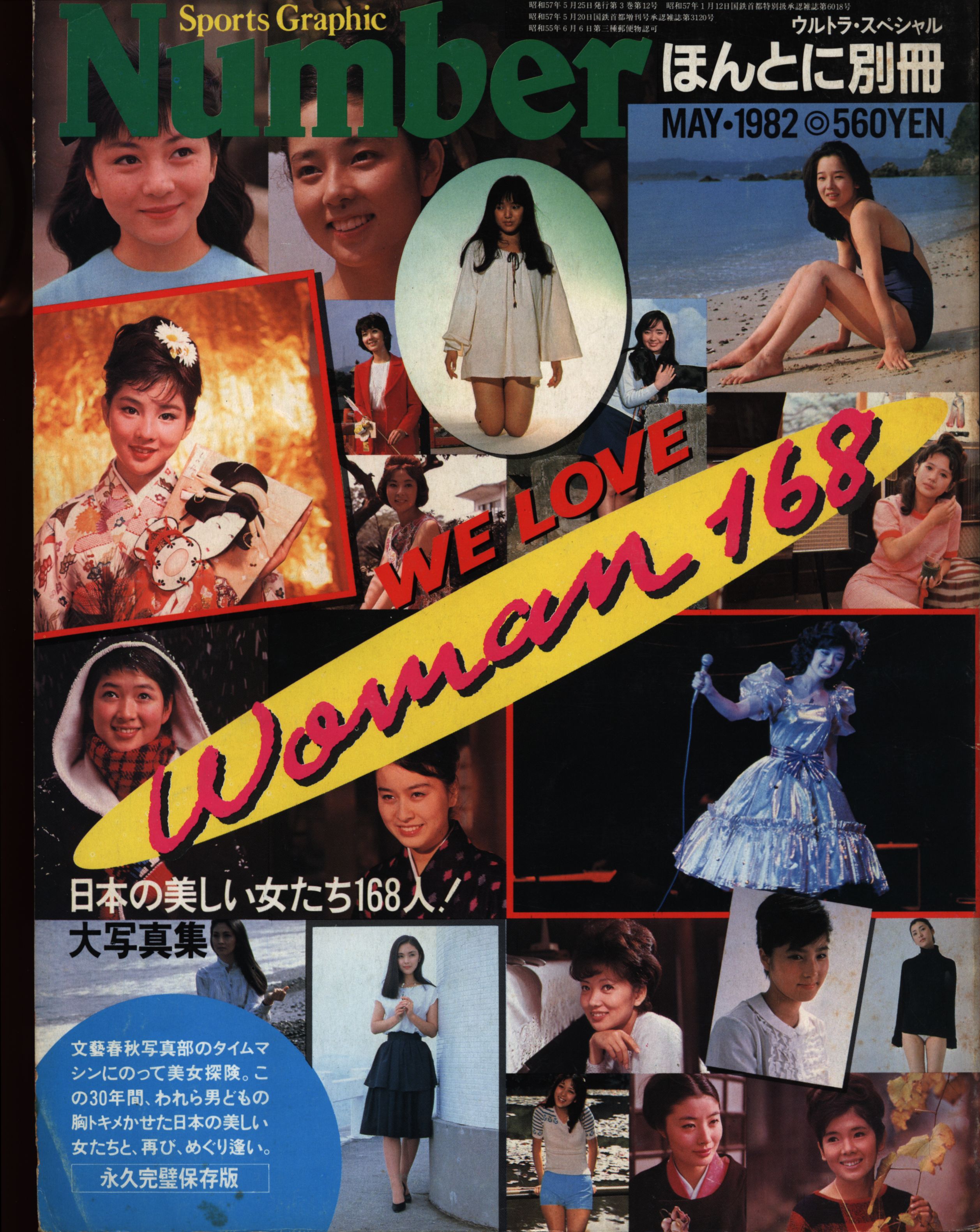 Numberほんとに別冊 日本の美しい女たち168人!大写真集 | まんだらけ Mandarake