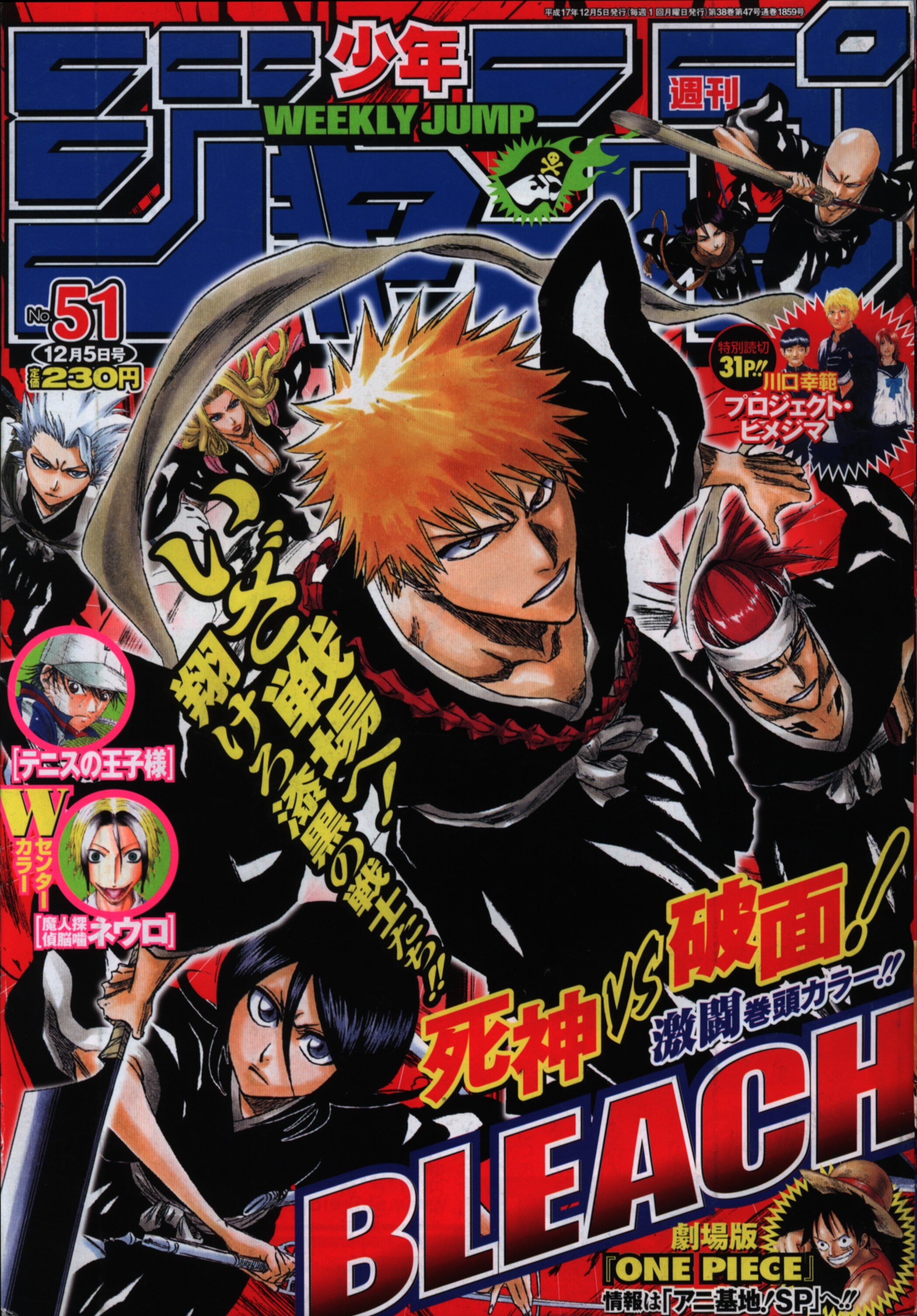 集英社 2005年(平成17年)の漫画雑誌 週刊少年ジャンプ 2005年(平成17年)51 551 | まんだらけ Mandarake