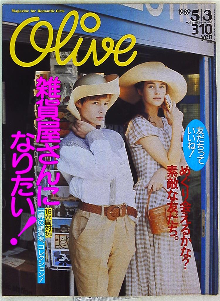 Olive 159 | まんだらけ Mandarake