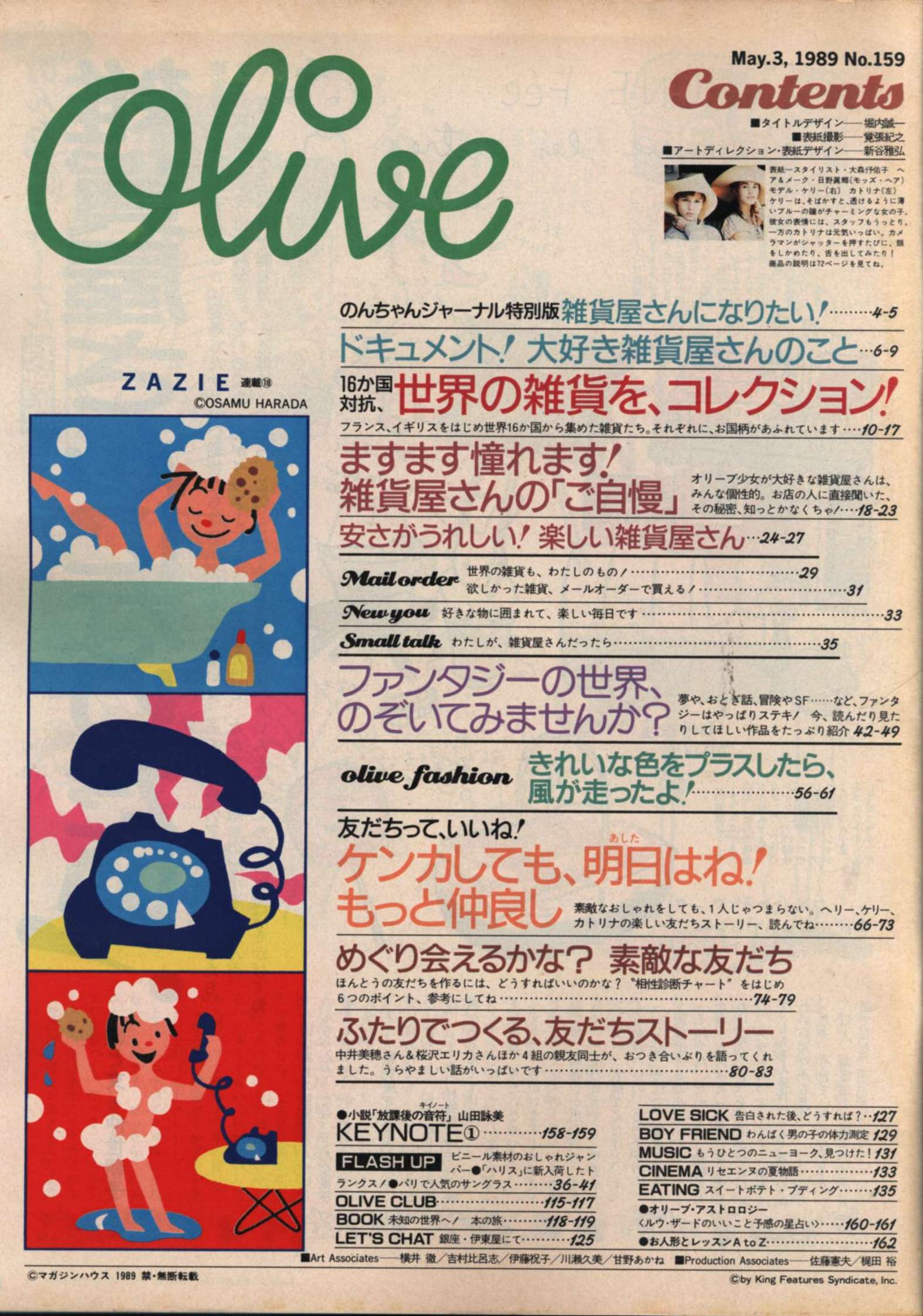 Olive 159 | まんだらけ Mandarake