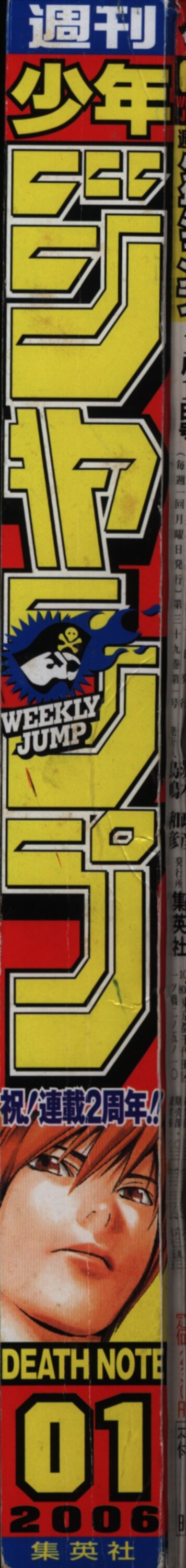 Shueisha 2006 (Heisei Era 18) manga magazine Weekly Shonen Jump 2006 (Heisei Era 18) 01 601 ...