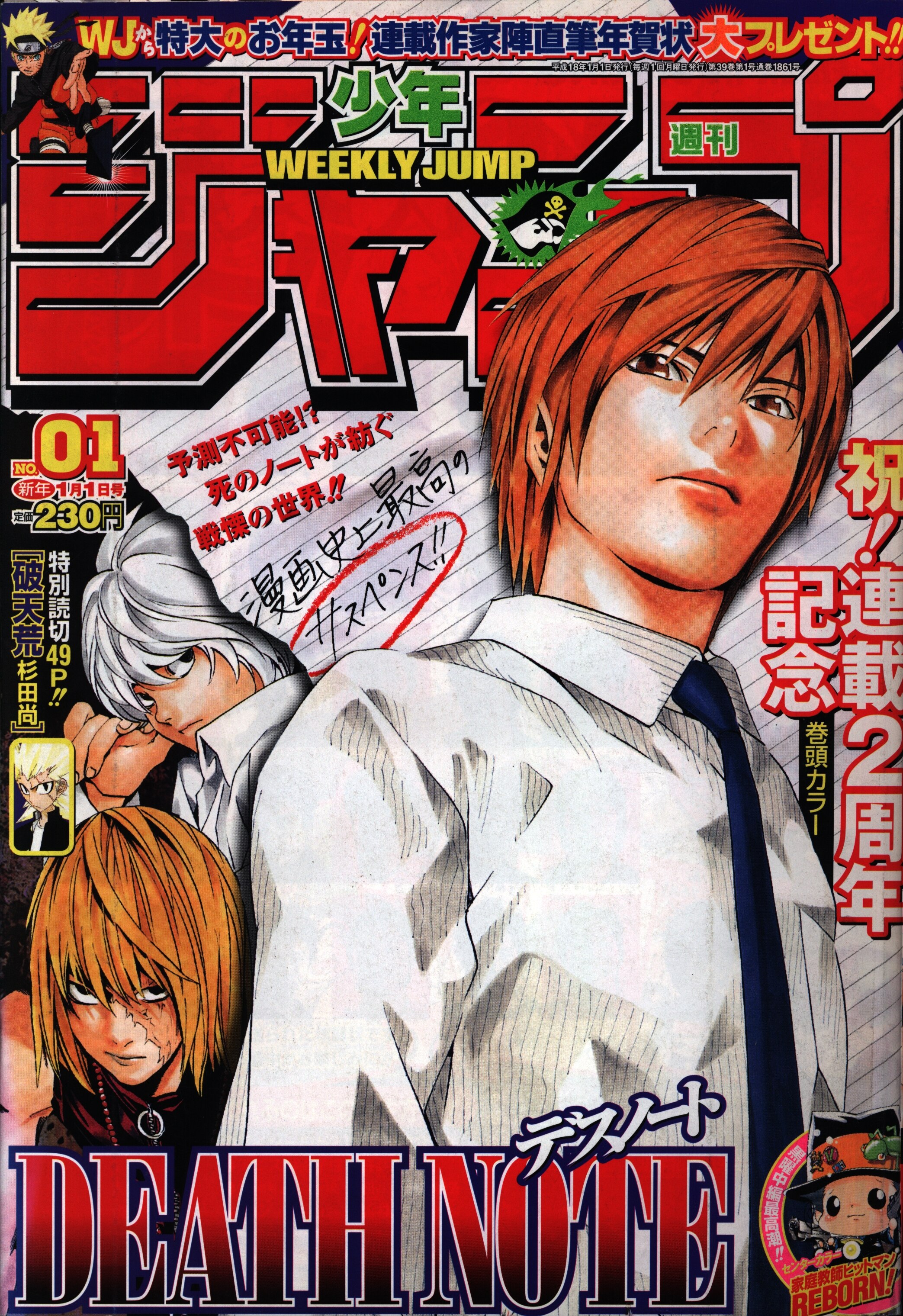集英社 2006年(平成18年)の漫画雑誌 週刊少年ジャンプ 2006年(平成18年)01 601 | まんだらけ Mandarake