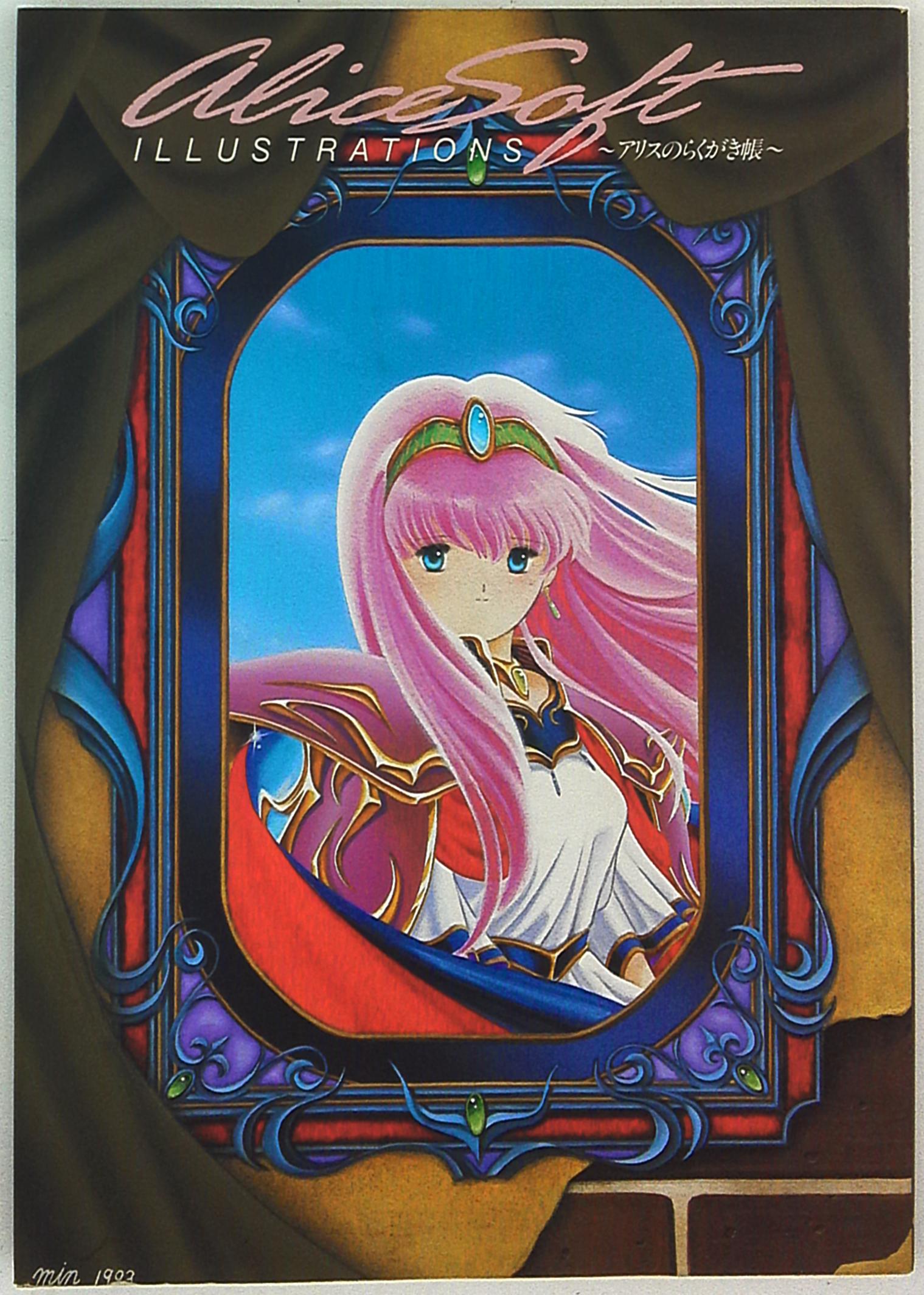 コンパス ALICESOFT ILLUSTRATIONS アリスのらくがき帳 | まんだらけ Mandarake