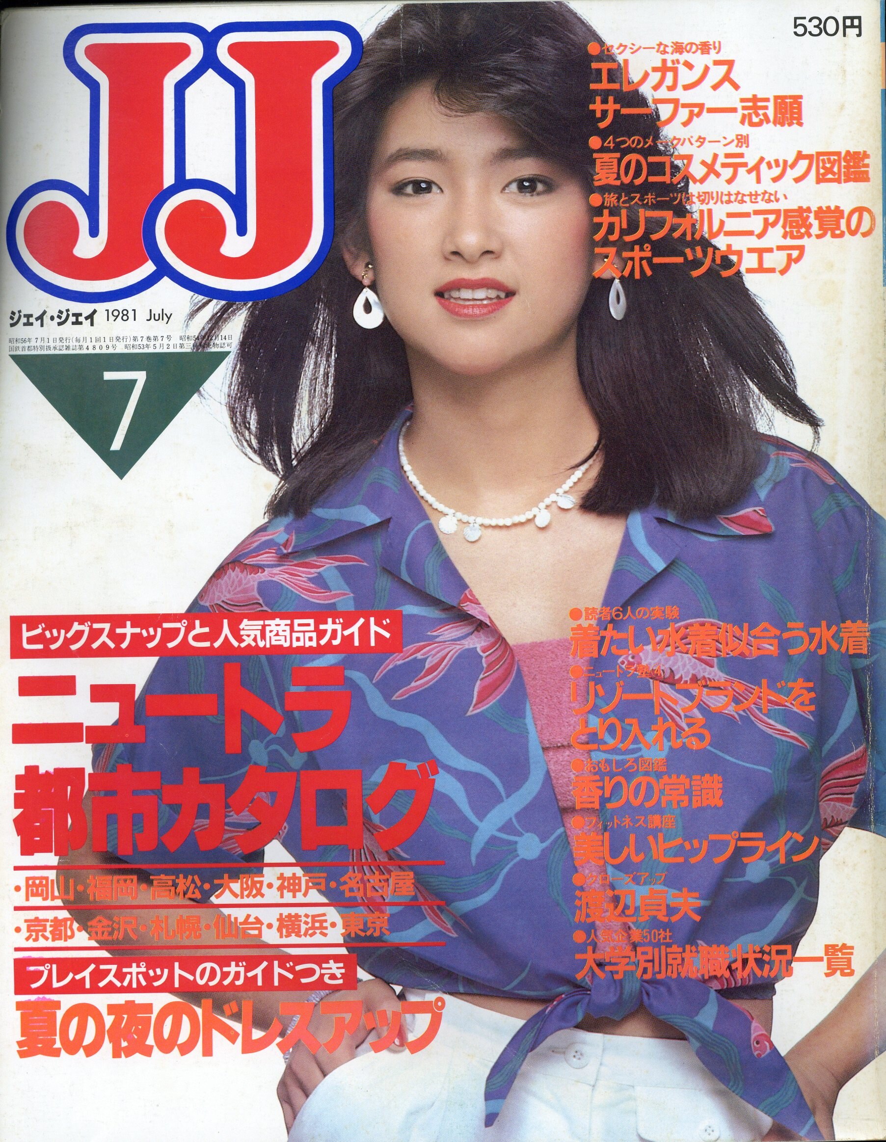JJ 1981年7月号 | まんだらけ Mandarake