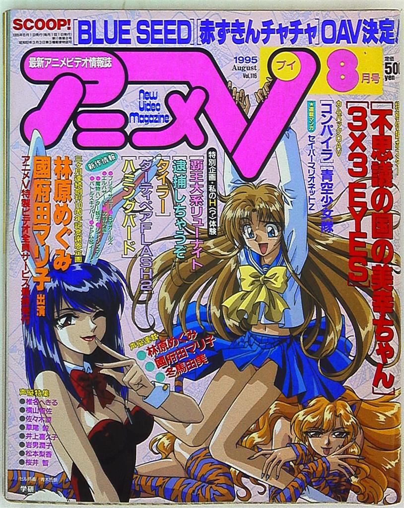アニメV95/08 | まんだらけ Mandarake