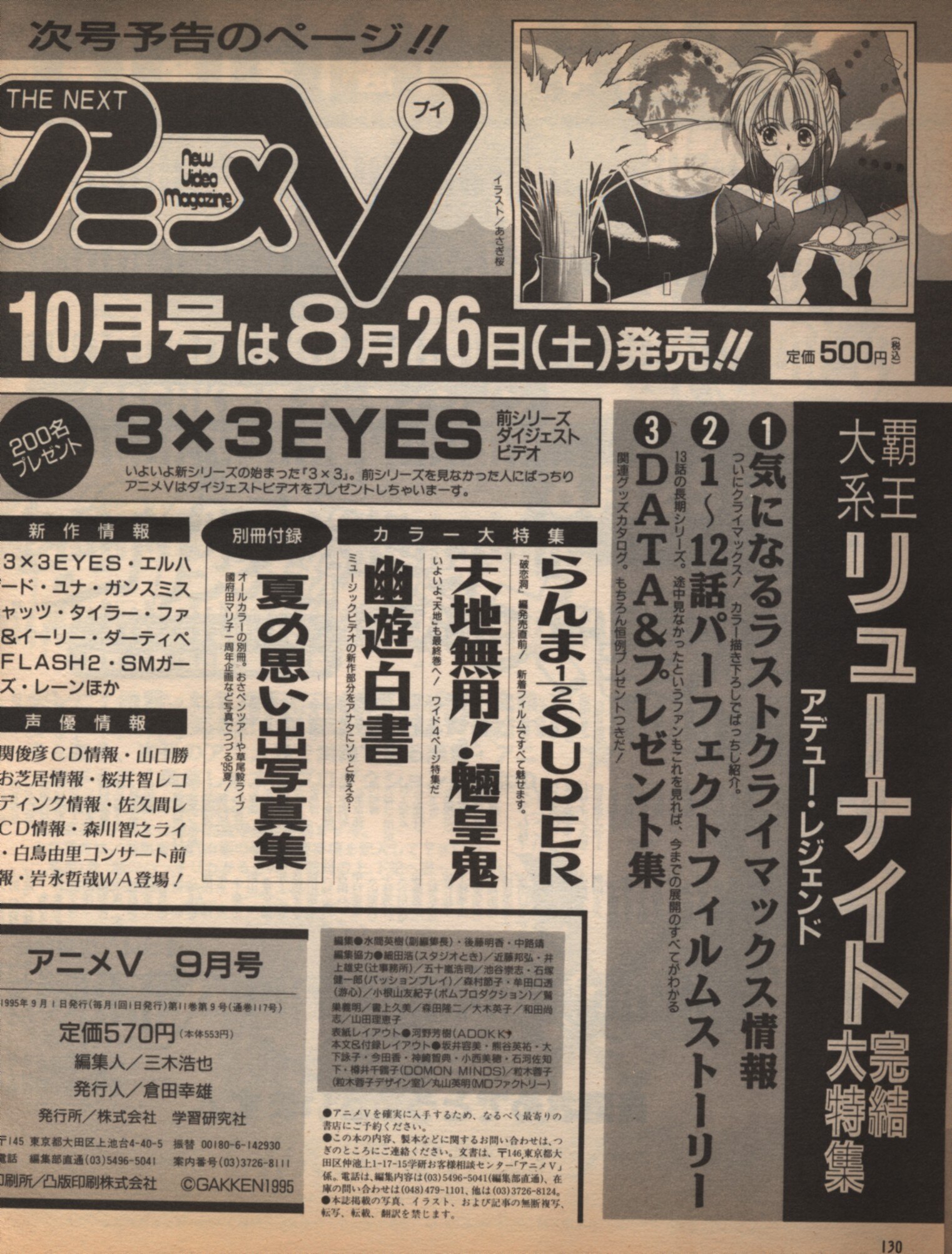 アニメV95/09 | まんだらけ Mandarake