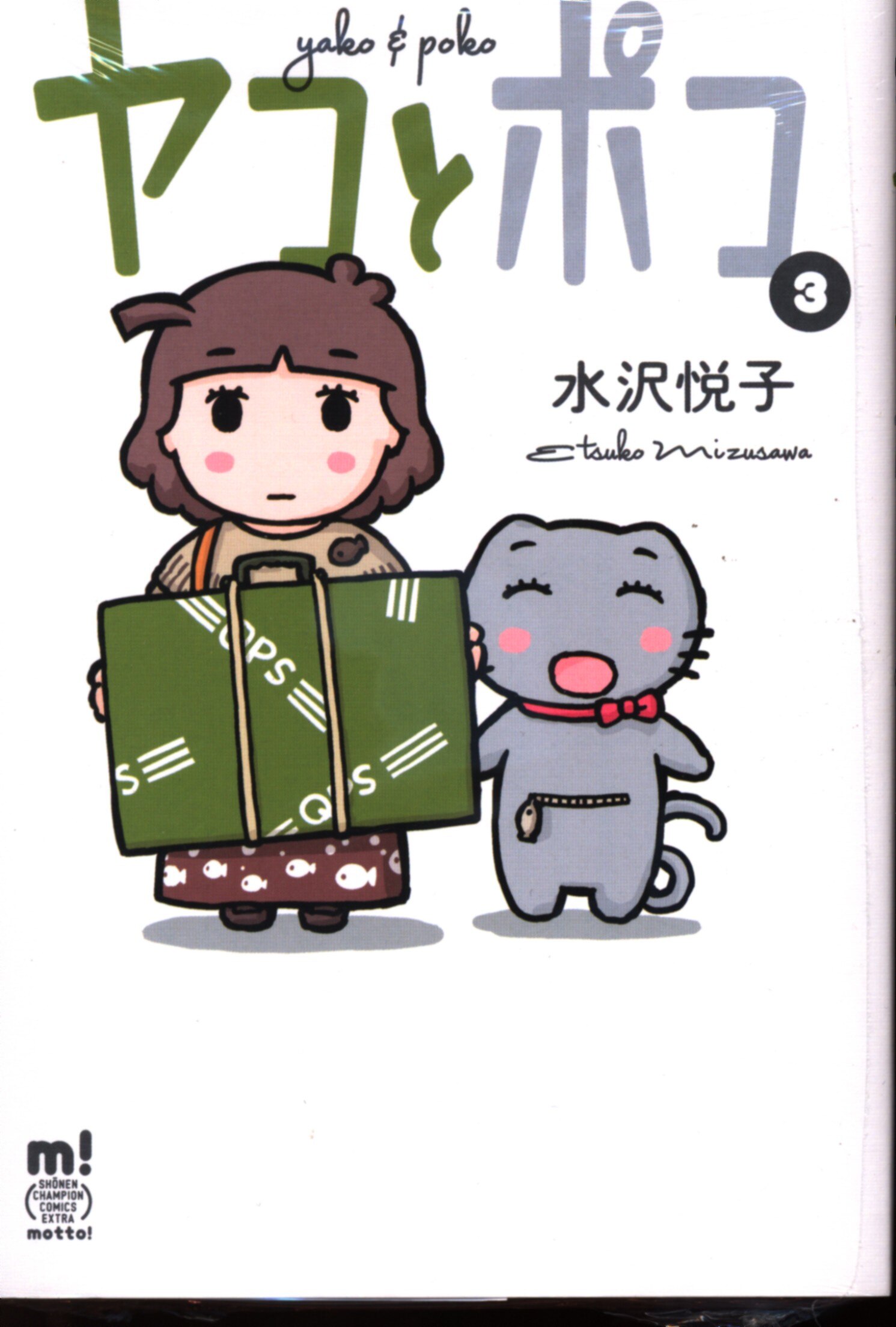 Akita Shoten Shonen Champion Comics Extra more! Etsuko Mizusawa !!) Jas and Poko 3 | Mandarake ...