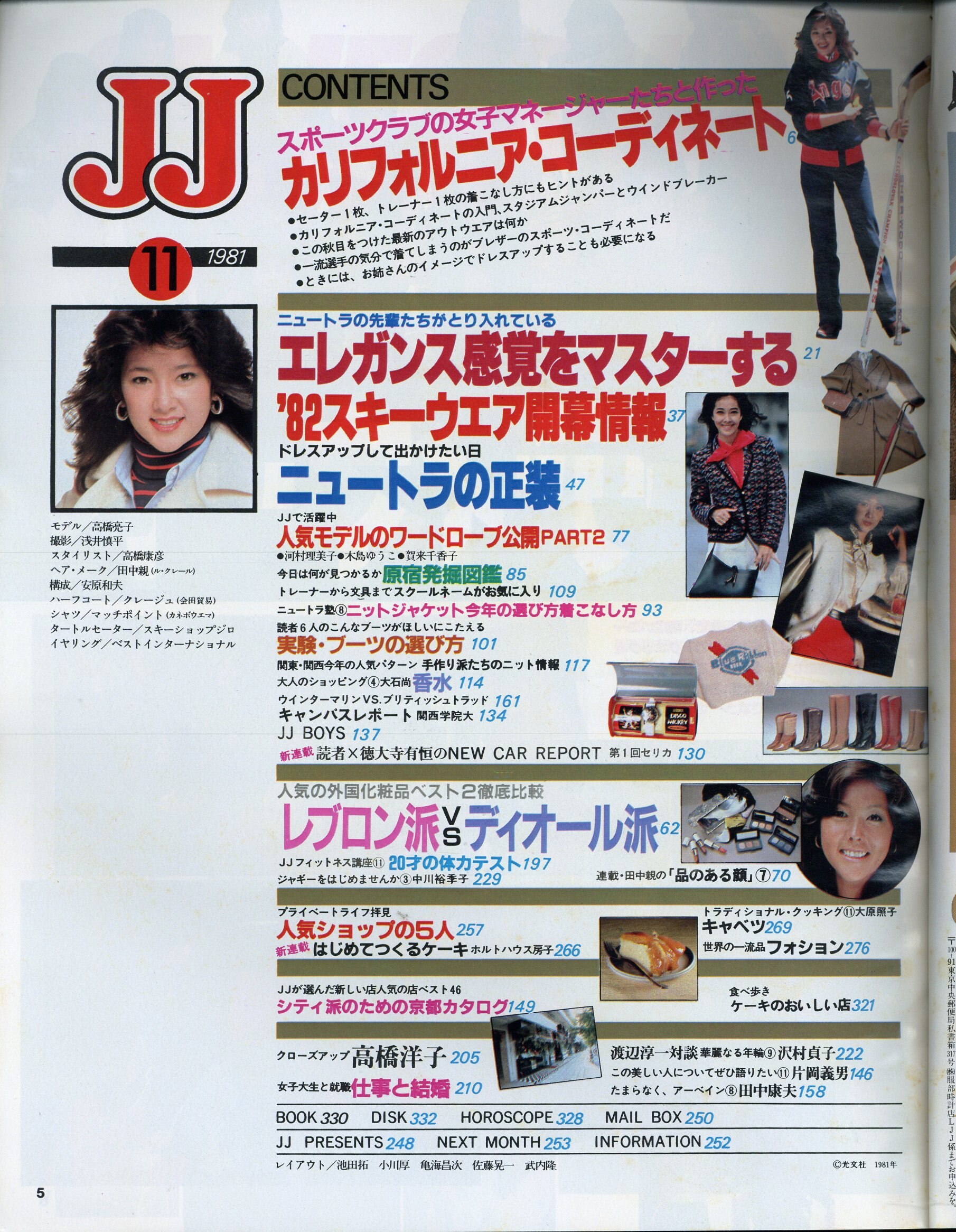 JJ 1981年11月号 | まんだらけ Mandarake