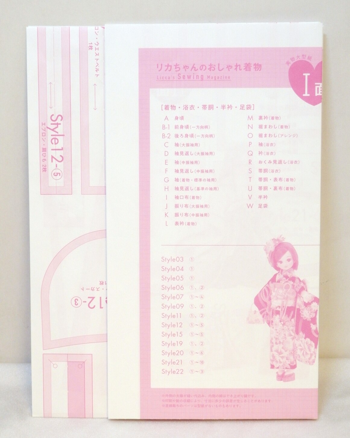 Nihon Vogue-sha Licca's Sweing Magazine Licca-chan's stylish kimono | Mandarake Online Shop