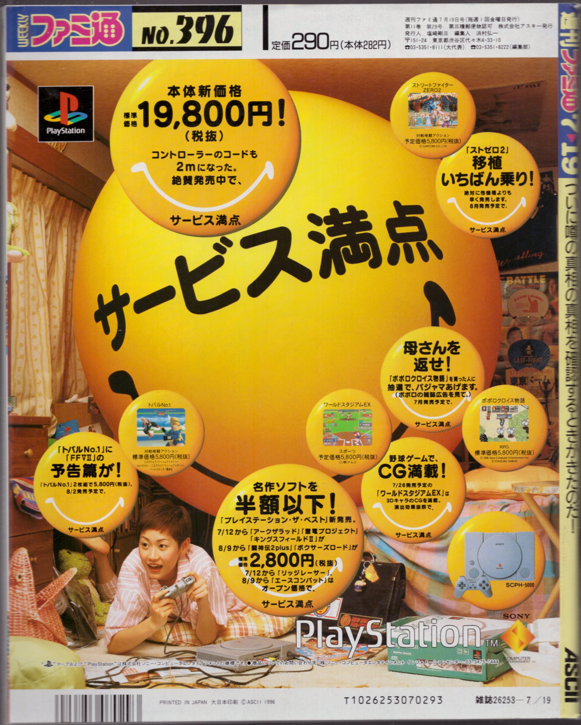 アスキー 週刊ファミ通 396 | まんだらけ Mandarake