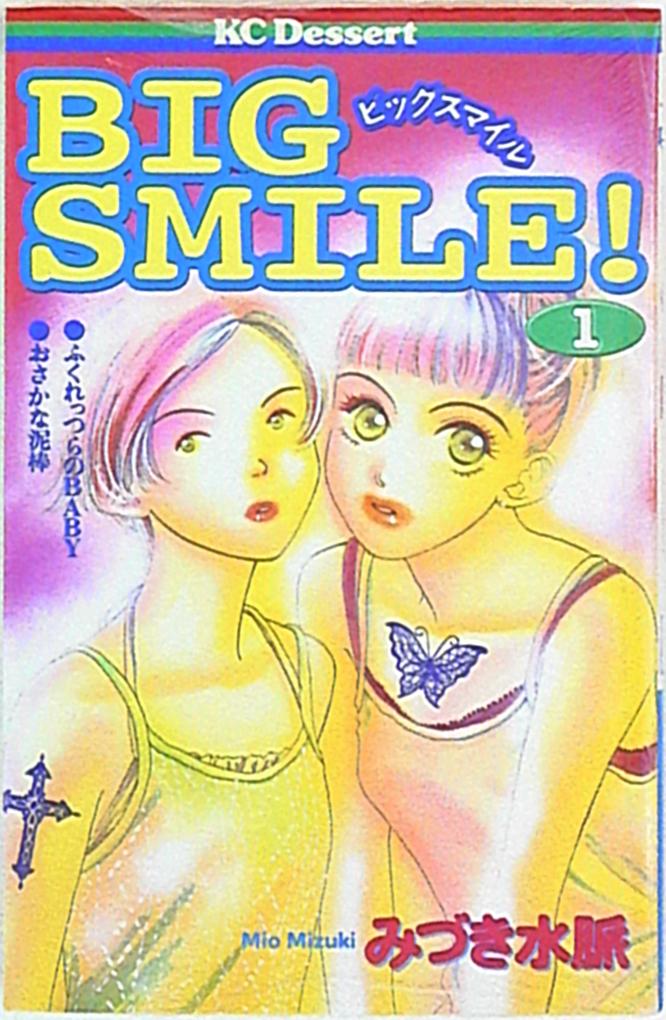 講談社 デザートKC みづき水脈 BIG SMILE 1 | まんだらけ Mandarake