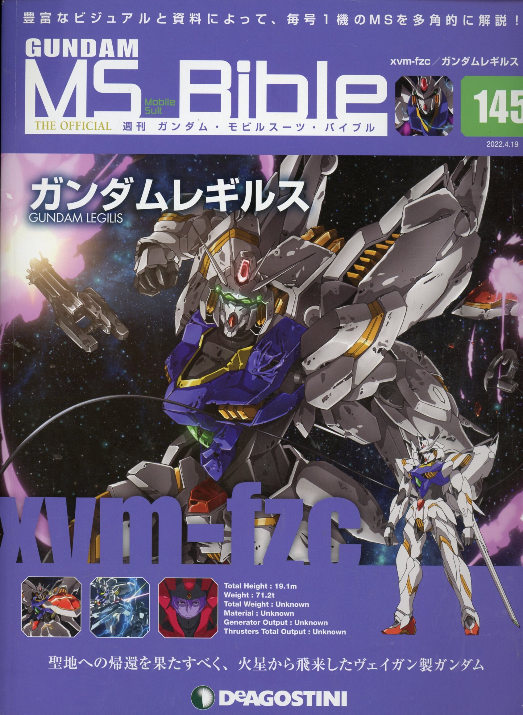 デアゴスティーニ 週刊ガンダム・モビルスーツ・バイブル ガンダムレギルス No.145 | まんだらけ Mandarake