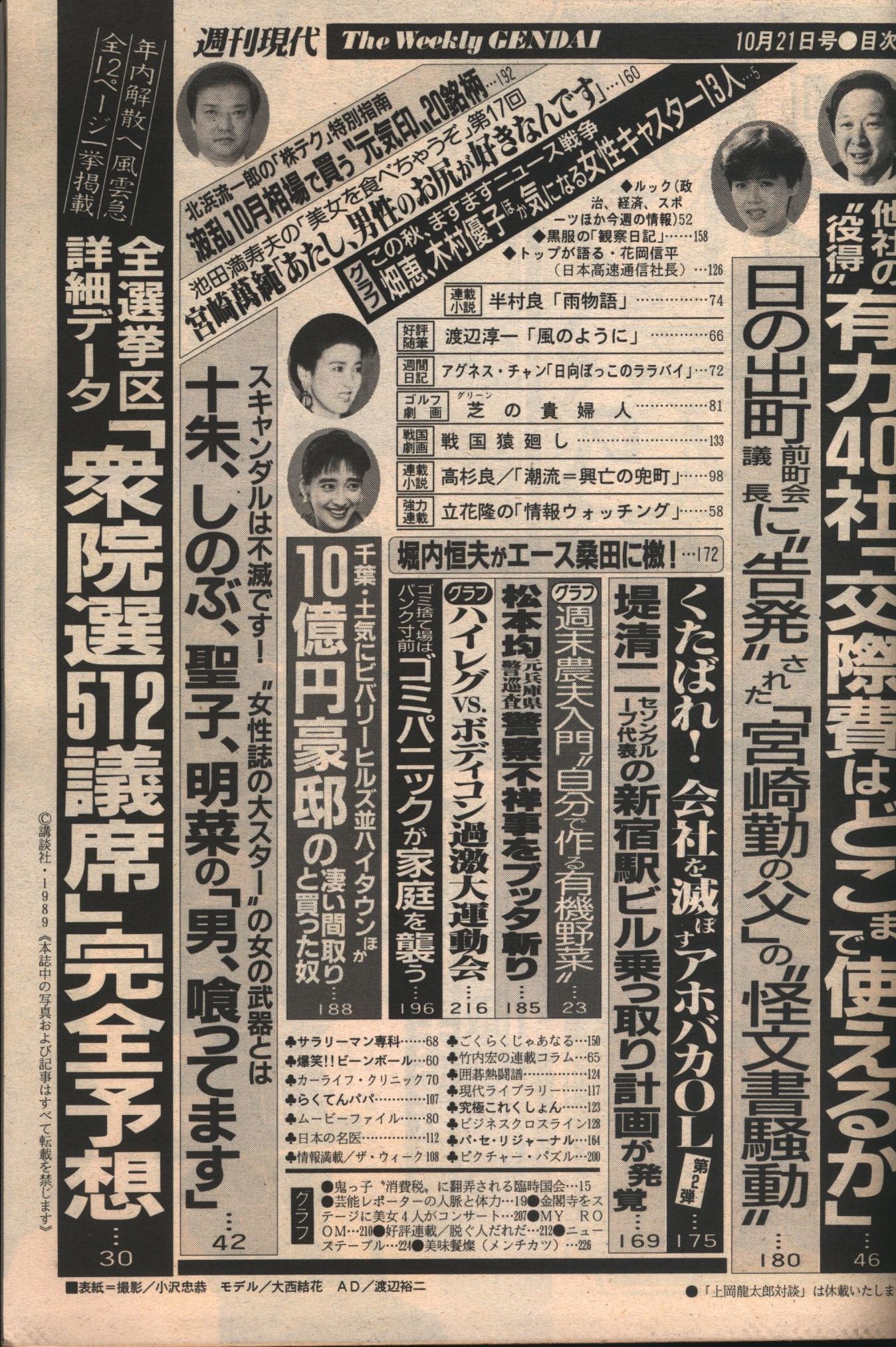 講談社 週刊現代 1989年10月21日号 1567 | まんだらけ Mandarake