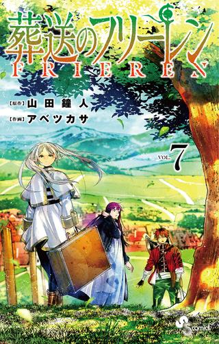 Shogakukan Shonen Sunday Comic Abetsukasa Funeral Free Ren 7 | Mandarake Online Shop