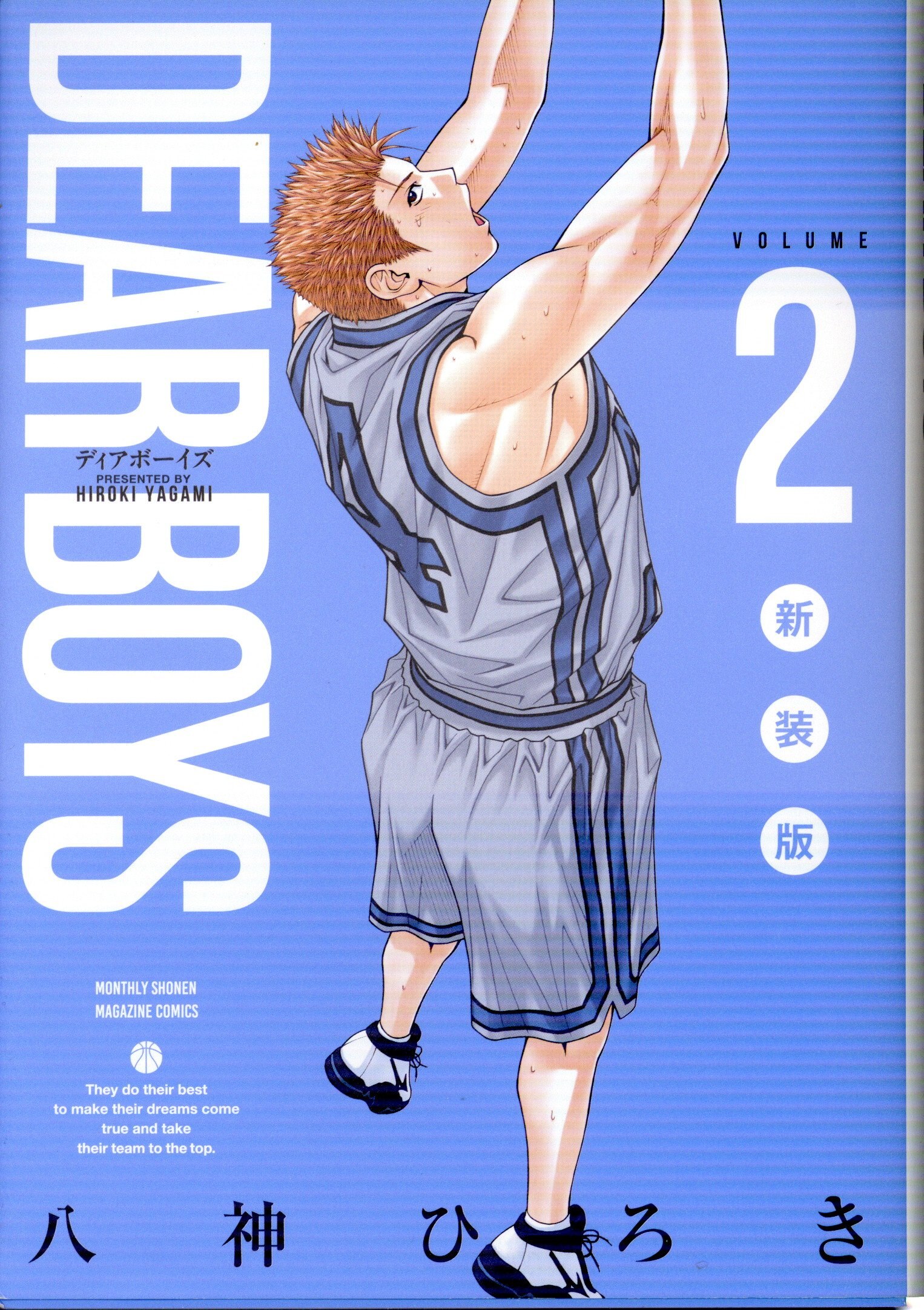 講談社 DXKC 八神ひろき DEAR BOYS 新装版 2 | まんだらけ Mandarake