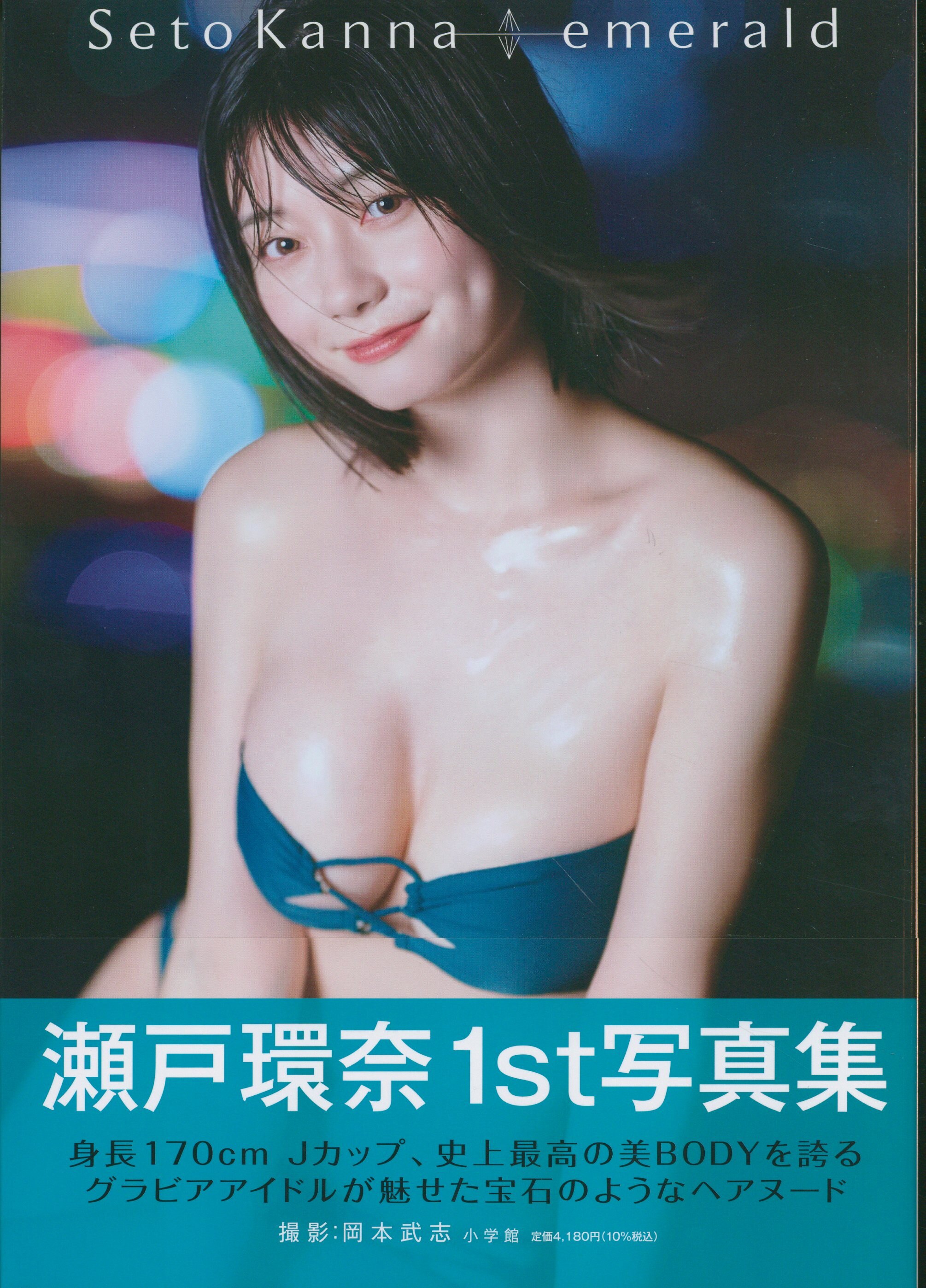 瀬戸環奈 emerald | まんだらけ Mandarake