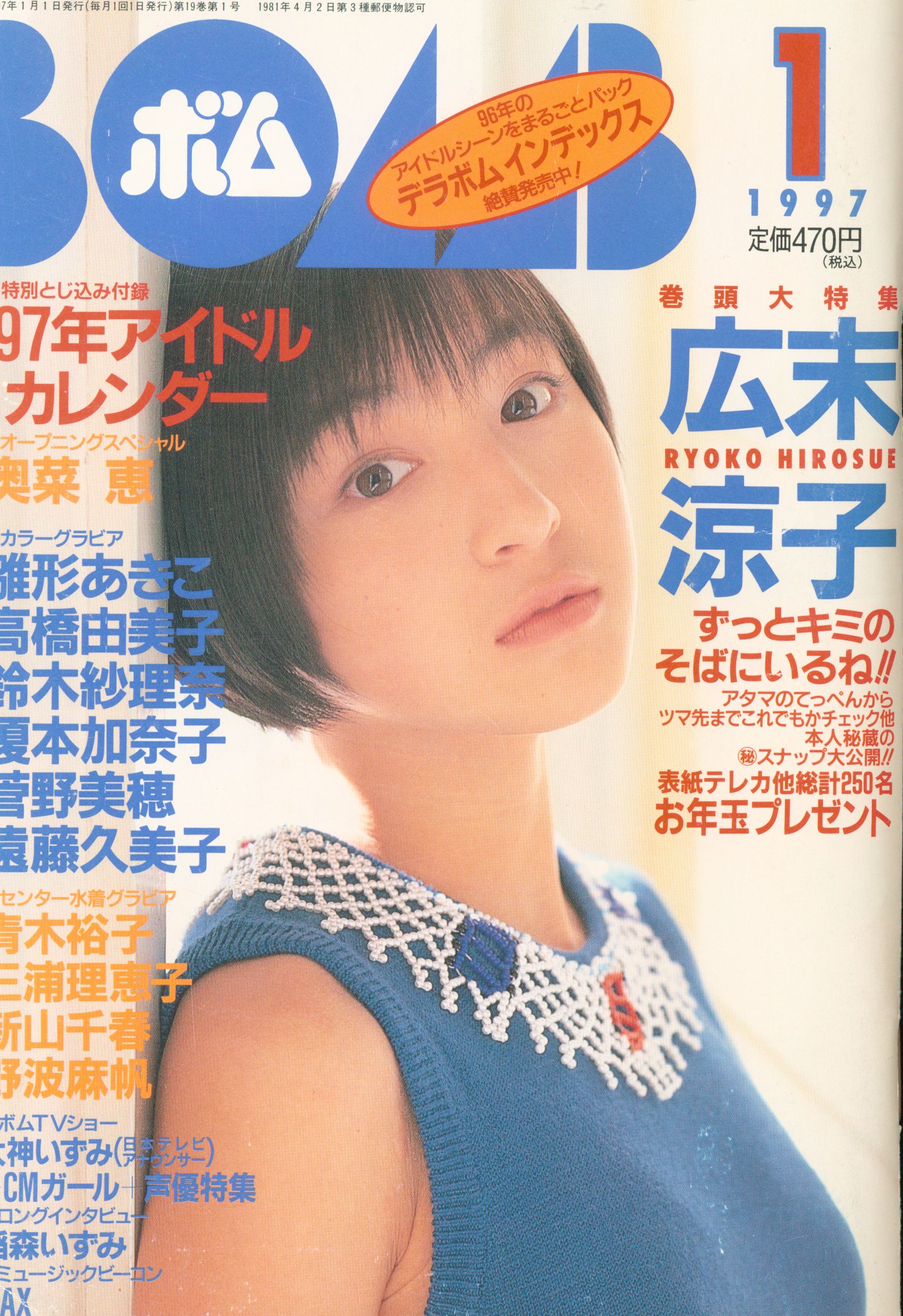 BOMB! 1997年1月号 203 | まんだらけ Mandarake