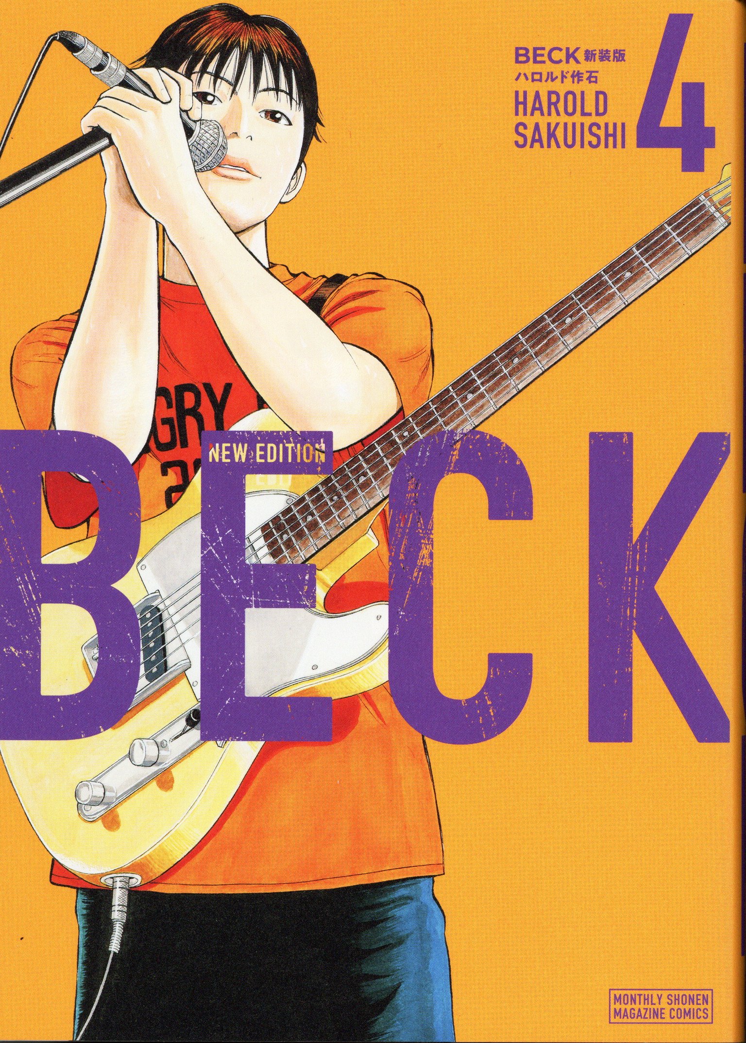 講談社 DXKC ハロルド作石 BECK 新装版 4 | まんだらけ Mandarake