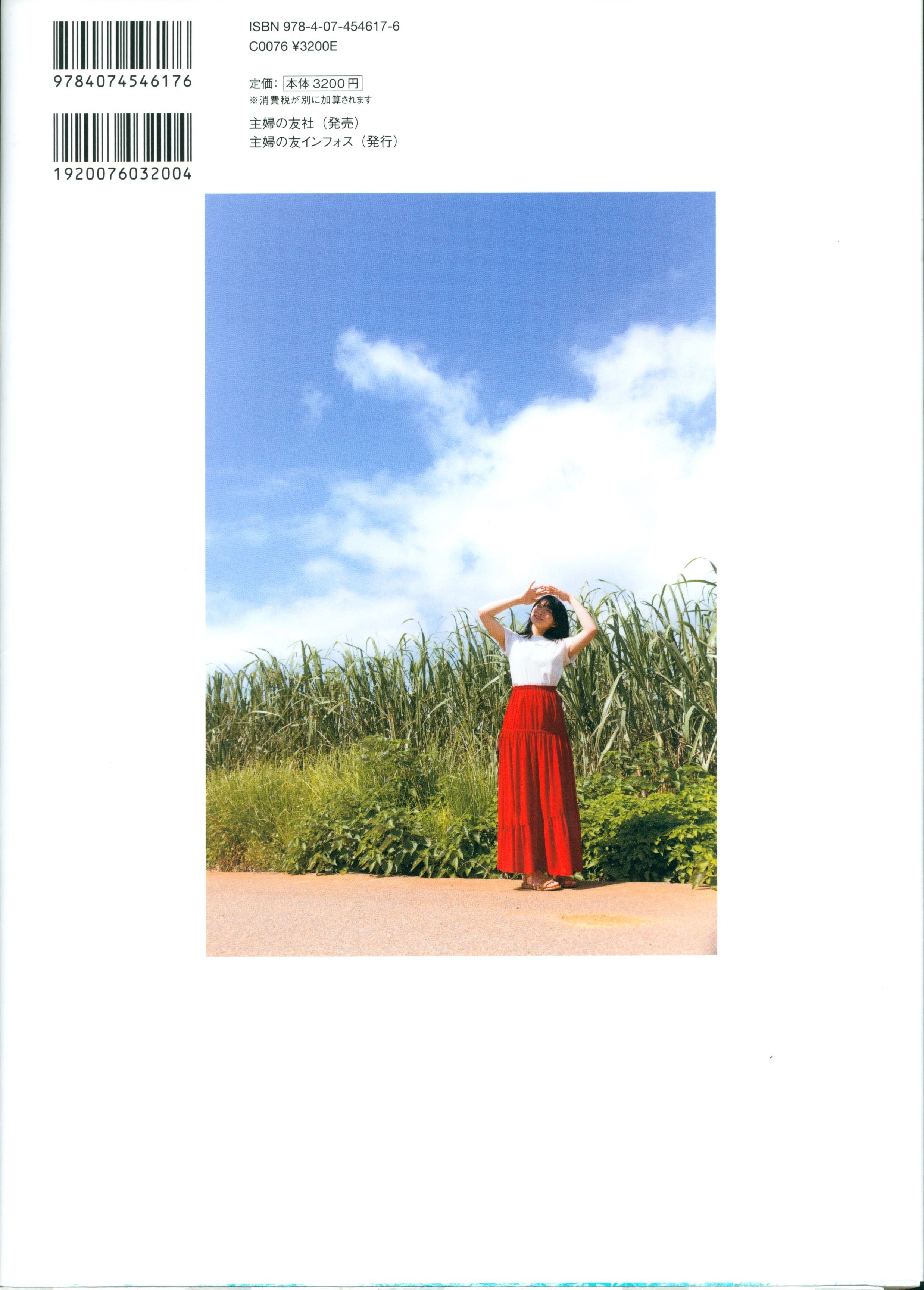 主婦の友インフォス 進藤あまね 翠~Midori~/進藤あまね1st写真集 Amazon限定カバーver. | まんだらけ Mandarake