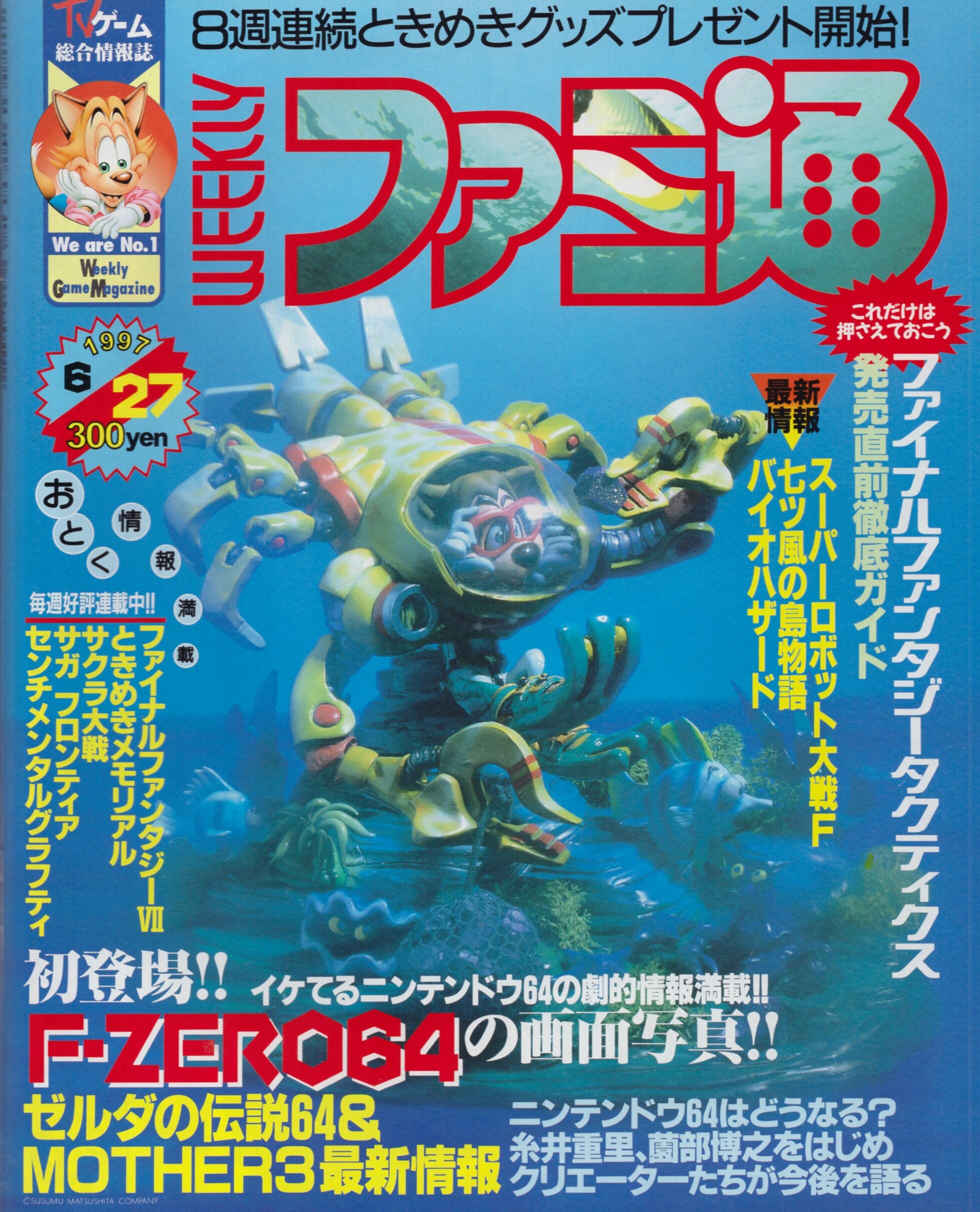 アスキー 週刊ファミ通 445 | まんだらけ Mandarake