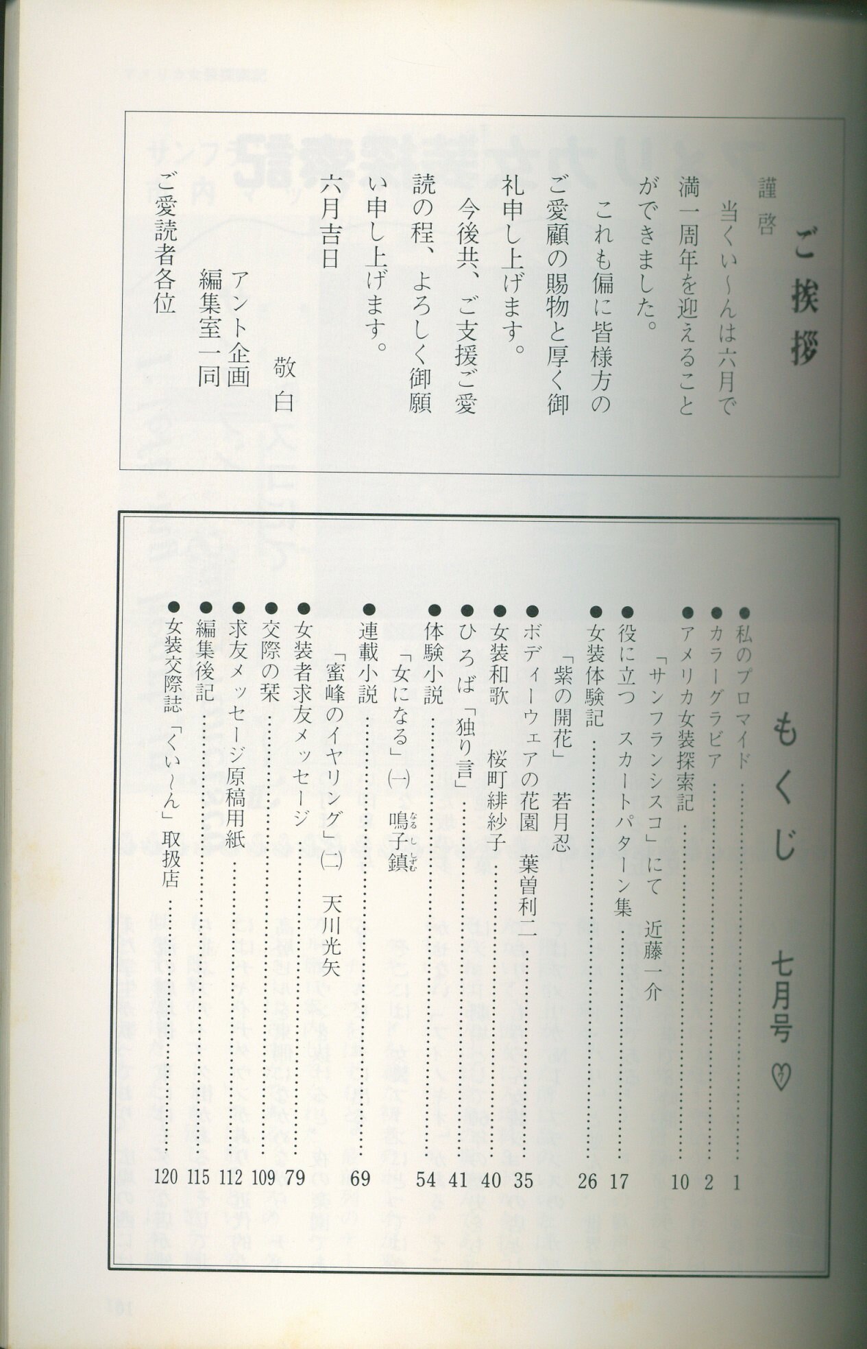 隔月刊誌くいーん 1981年7月号 7 | まんだらけ Mandarake