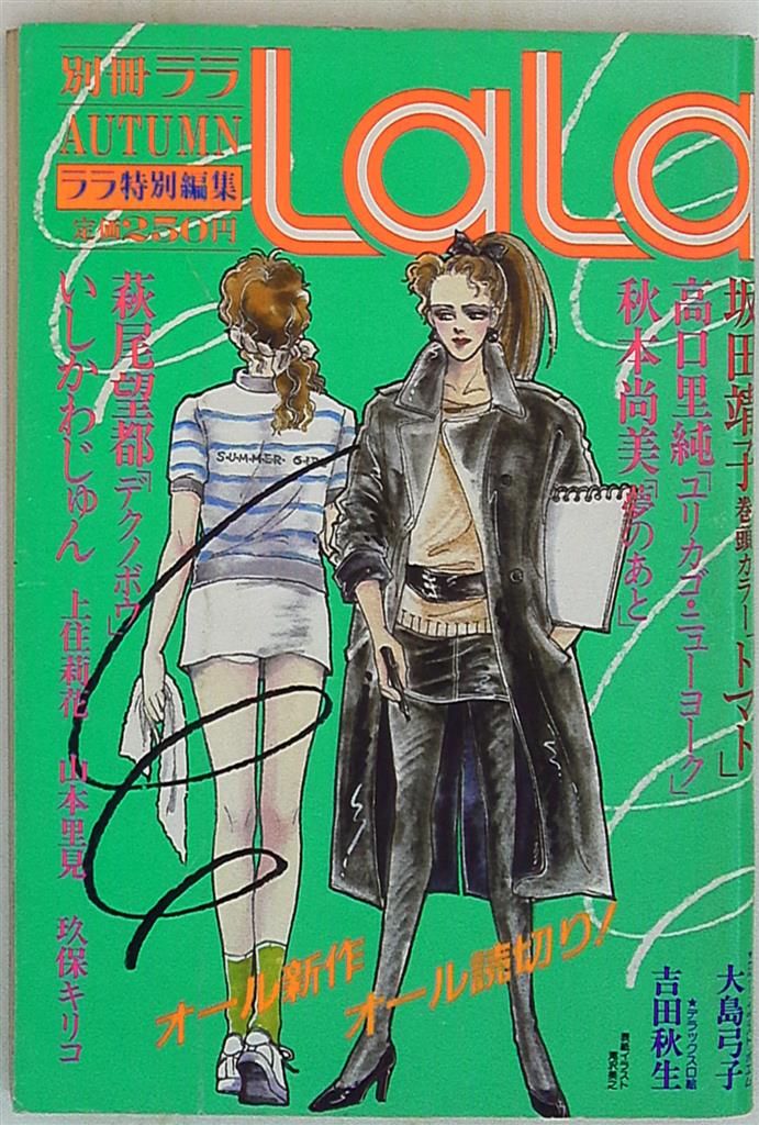 別冊LaLa 1983年10月10日号 | まんだらけ Mandarake