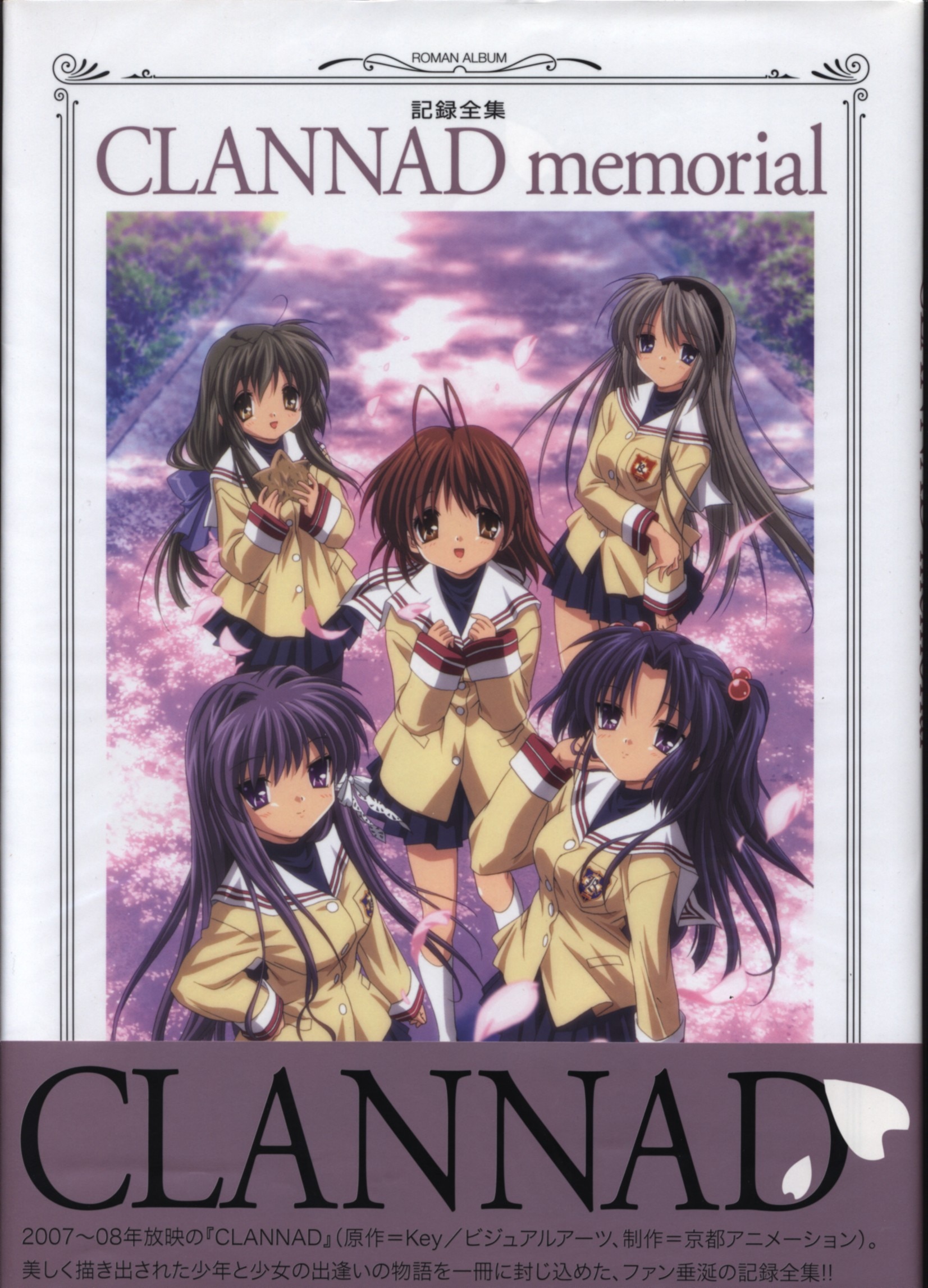 徳間書店 記録全集 AIR/Kanon/CLANNAD memorial 全3巻BOXセット | まんだらけ Mandarake