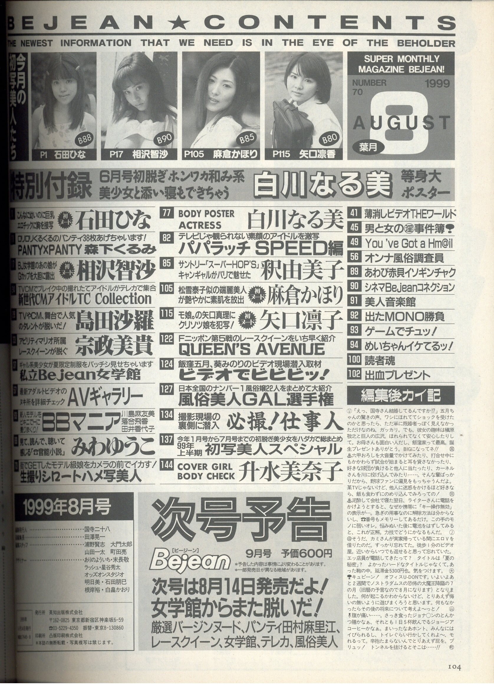 Bejean 1999年8月号 70 | まんだらけ Mandarake