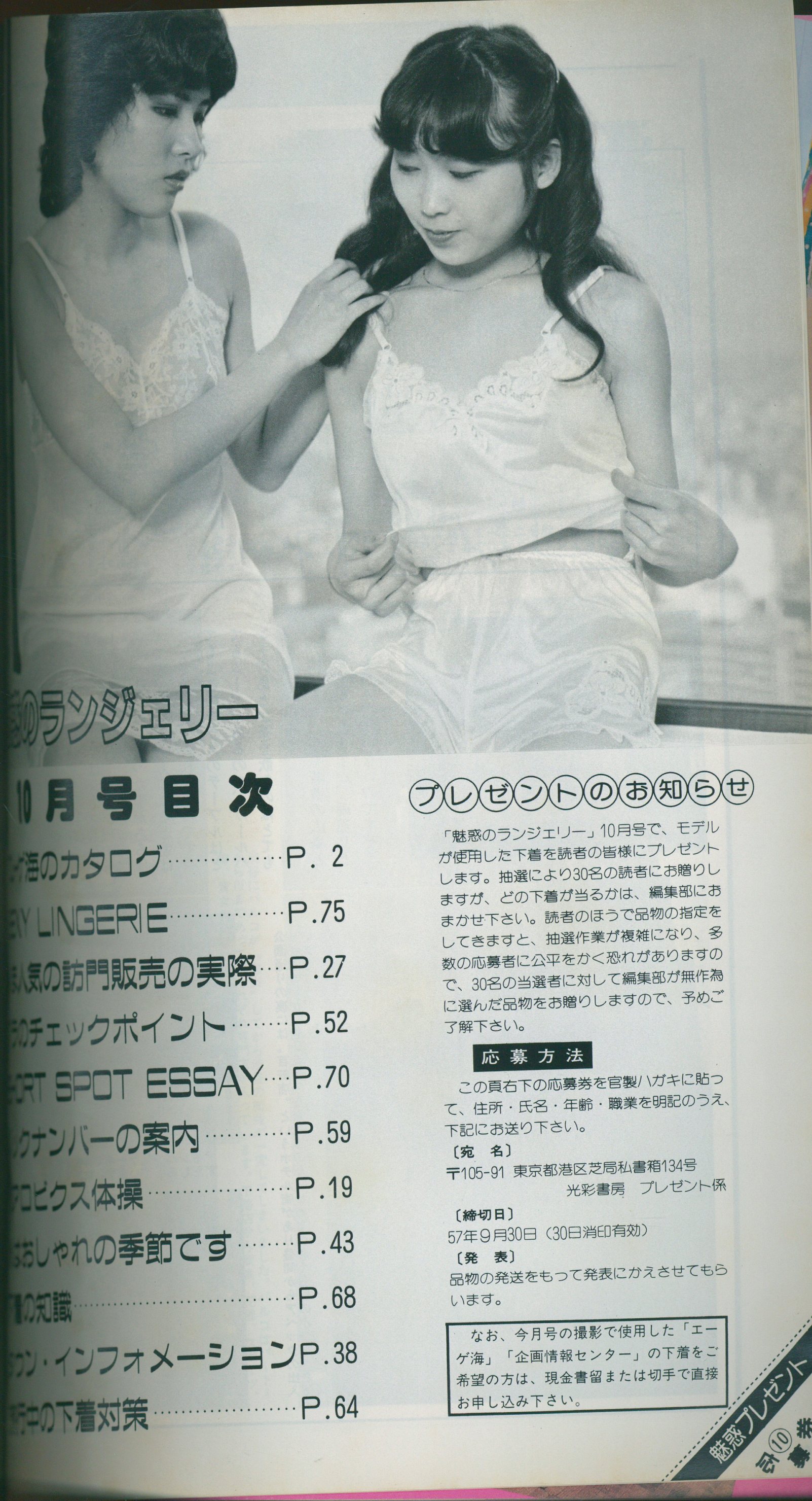 魅惑のランジェリー 1982年10月号 | まんだらけ Mandarake