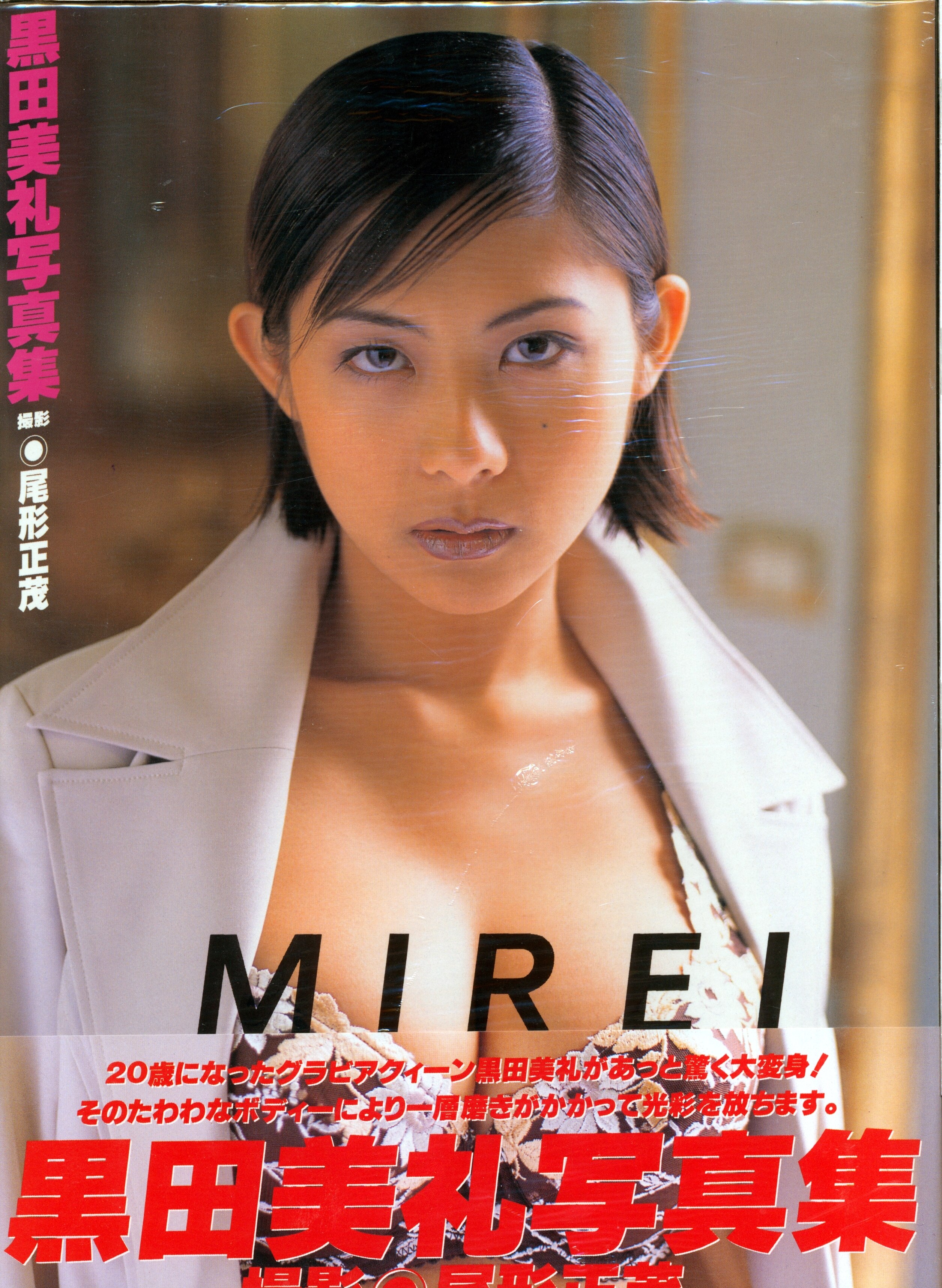 音楽専科社 黒田美礼 MIREI KURODA | まんだらけ Mandarake